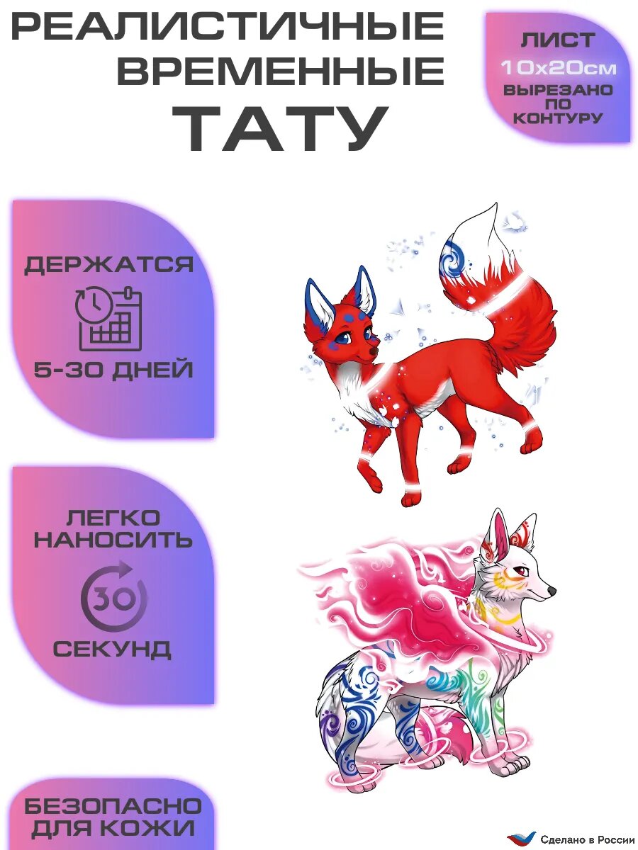 Детская временная татуировка, переводные тату лиса