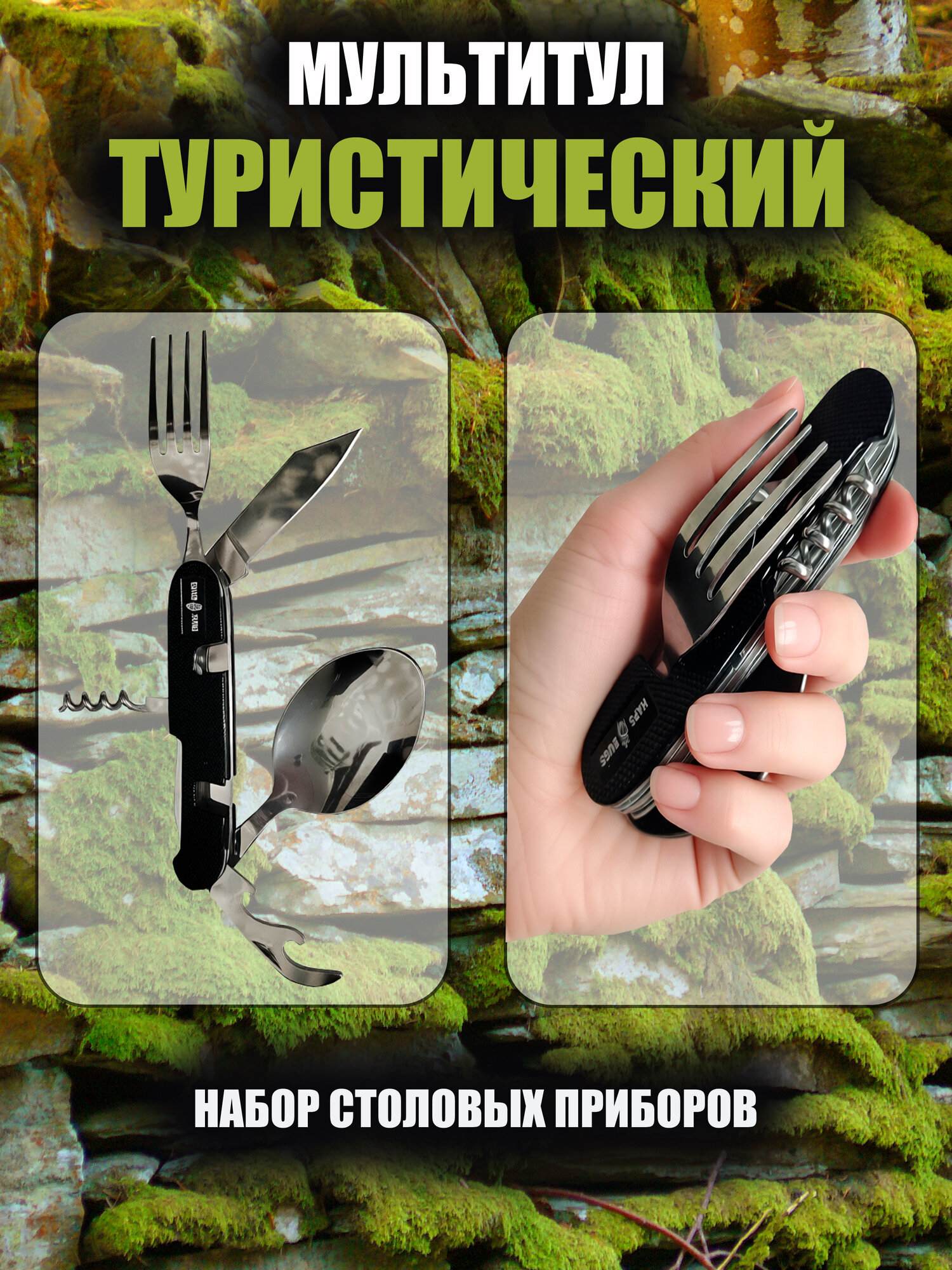 Туристический мультитул, складной, нержавеющая сталь, комплект ложка/вилка/нож, черный