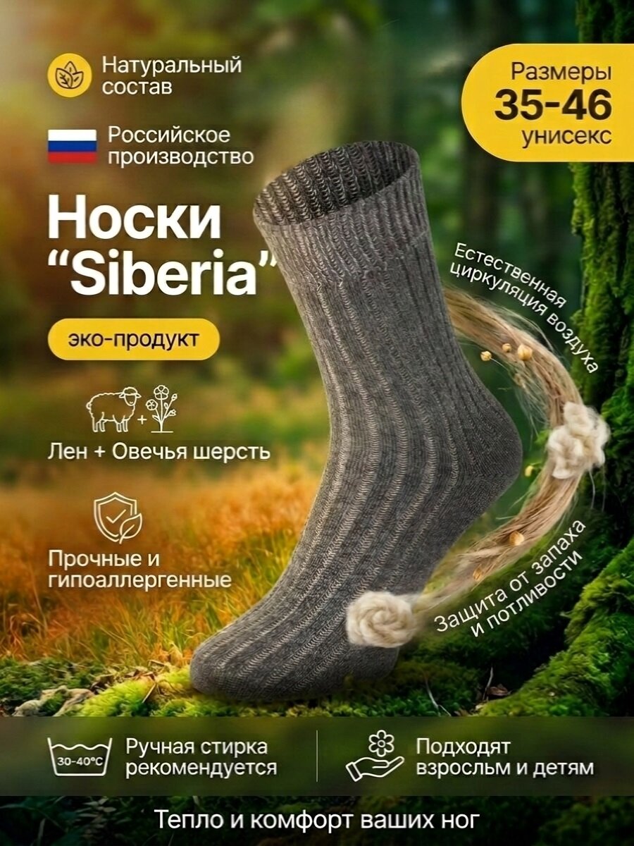 Носки