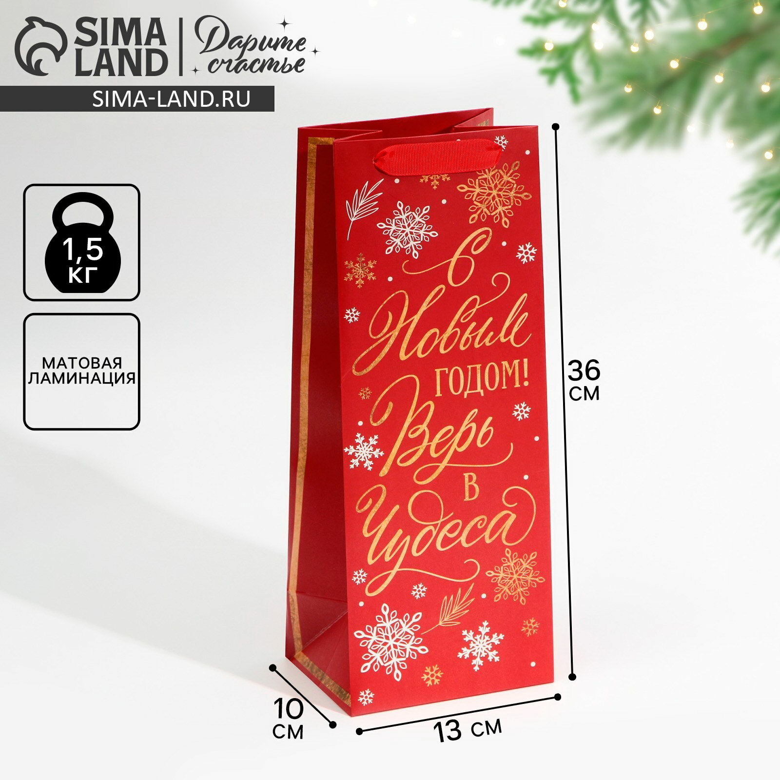 Пакет под бутылку подарочный новогодний ламинированный "С Новым годом", 13x36x10 см