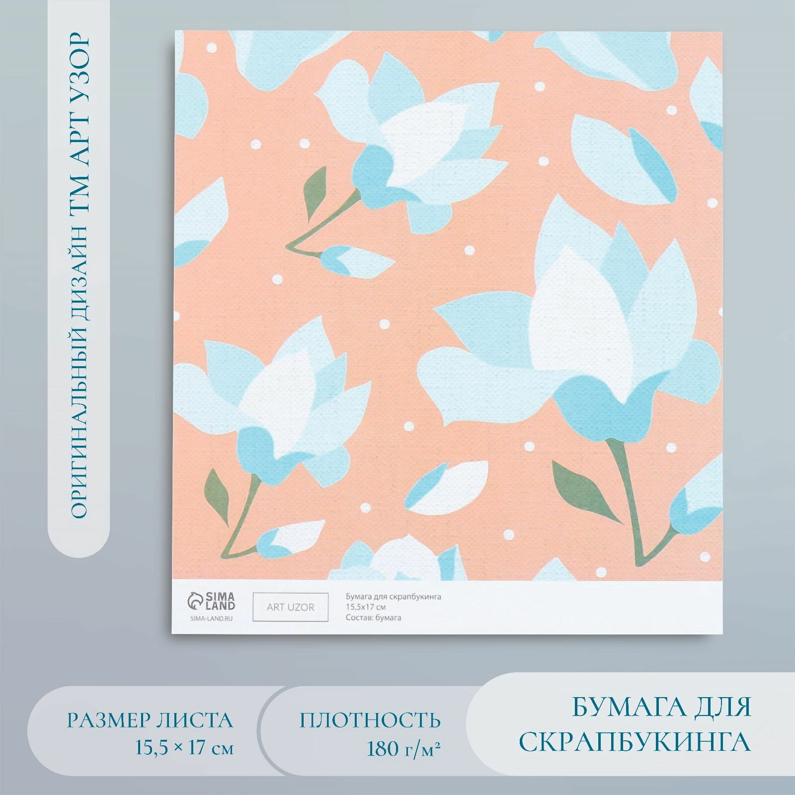 Бумага для скрапбукинга "Нежно-голубые цветы", плотность 180 г, 15.5x17 см, 10 шт.