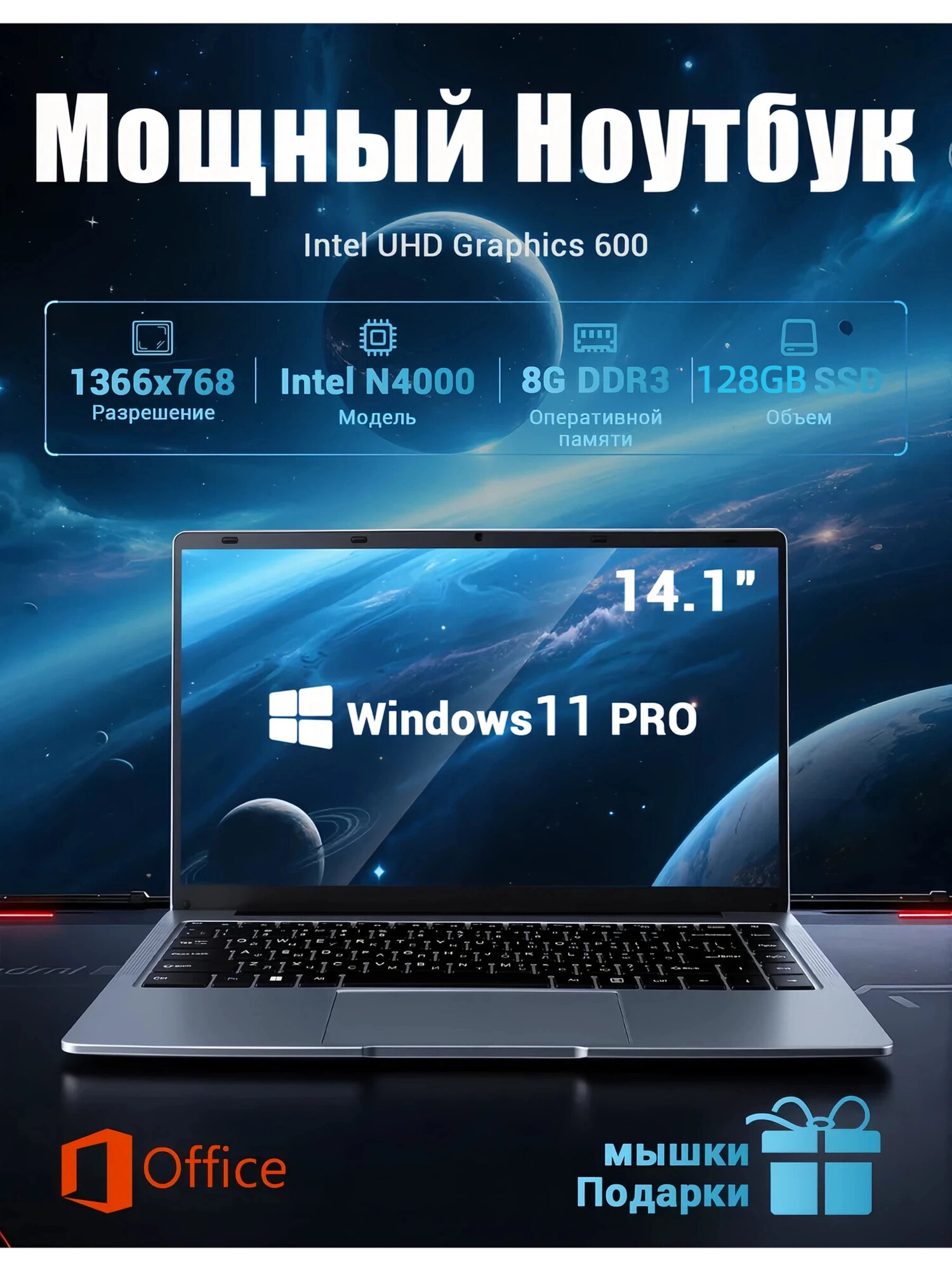 14.1" Ноутбук для работы и учебы, Notebook, RAM 8 ГБ, SSD 128 ГБ , Intel N4000, Русская клавиатура, система Windows