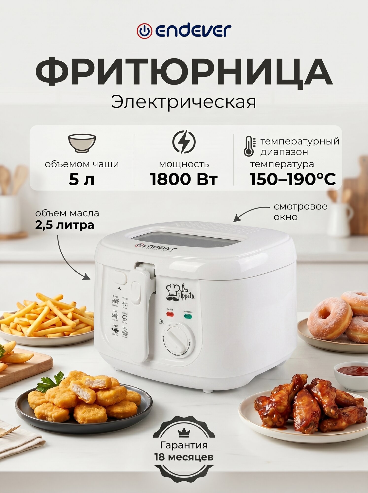 Фритюрница электрическая Endever FR-111, 1800 Вт, чаша 5 литра, регулировка температуры