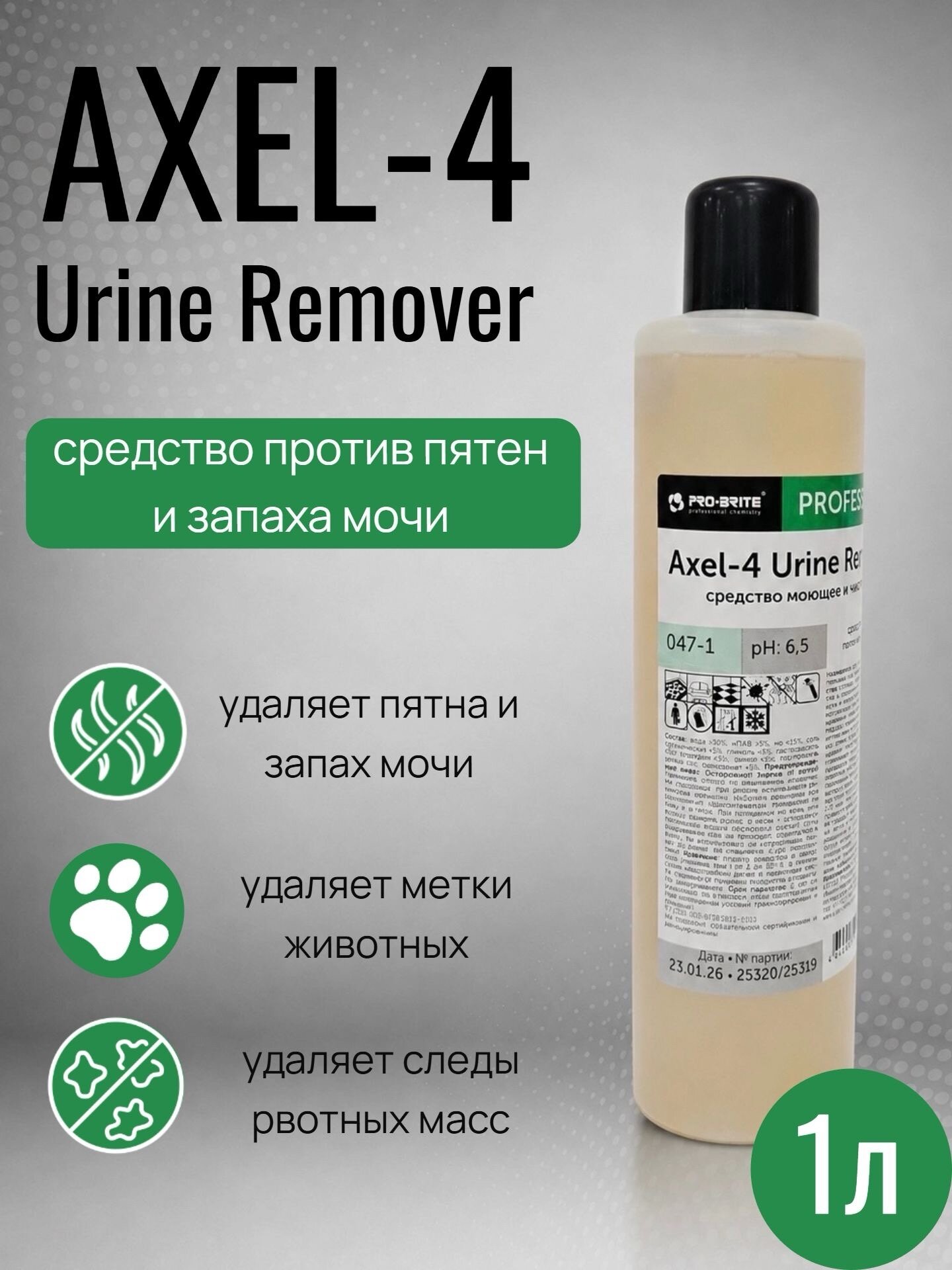 Средство против пятен мочи Urine Remover, для удаления пятен и запахов