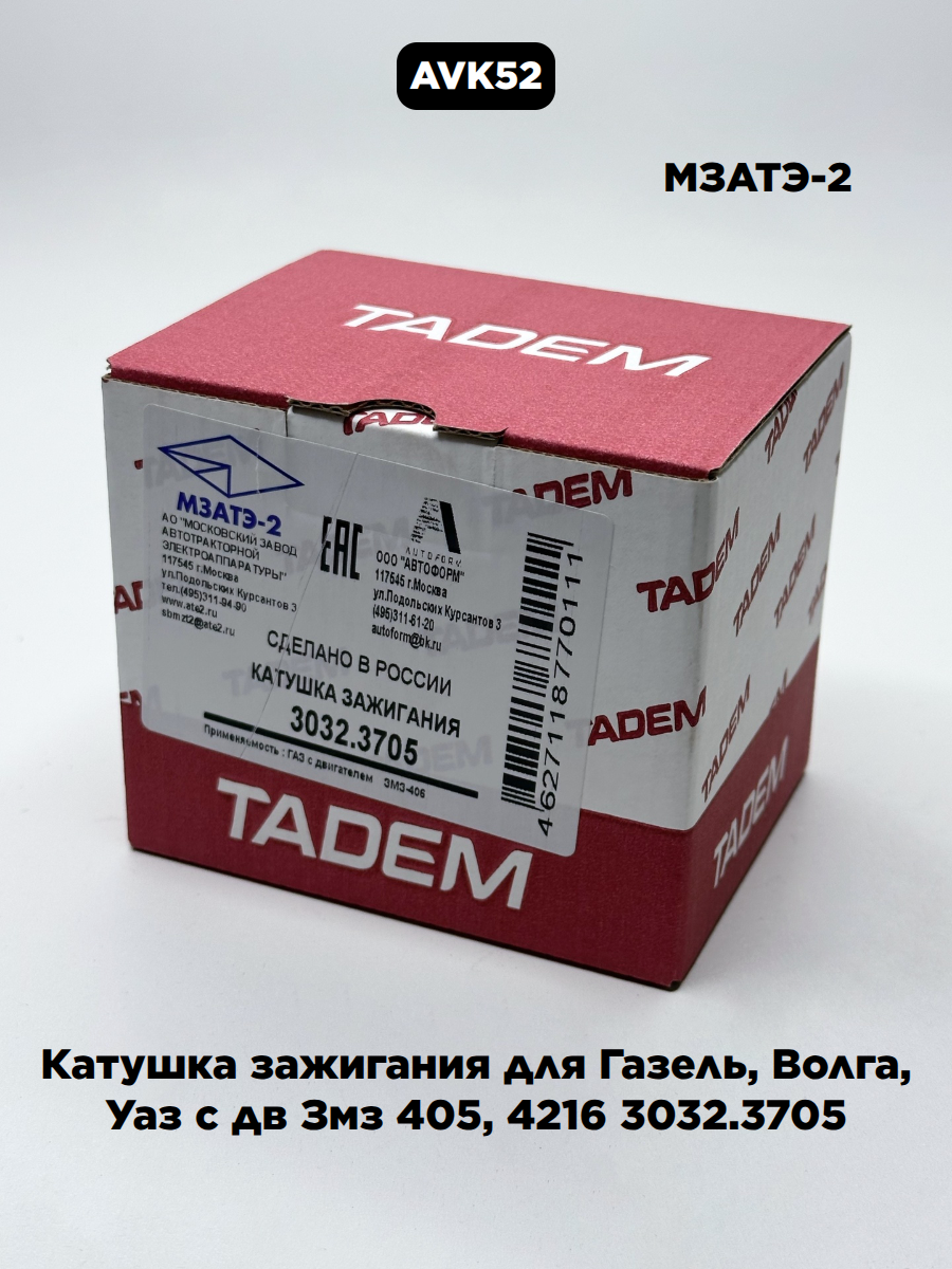 Катушка зажигания для Газель, Волга, Уаз c дв Змз 405, 4216