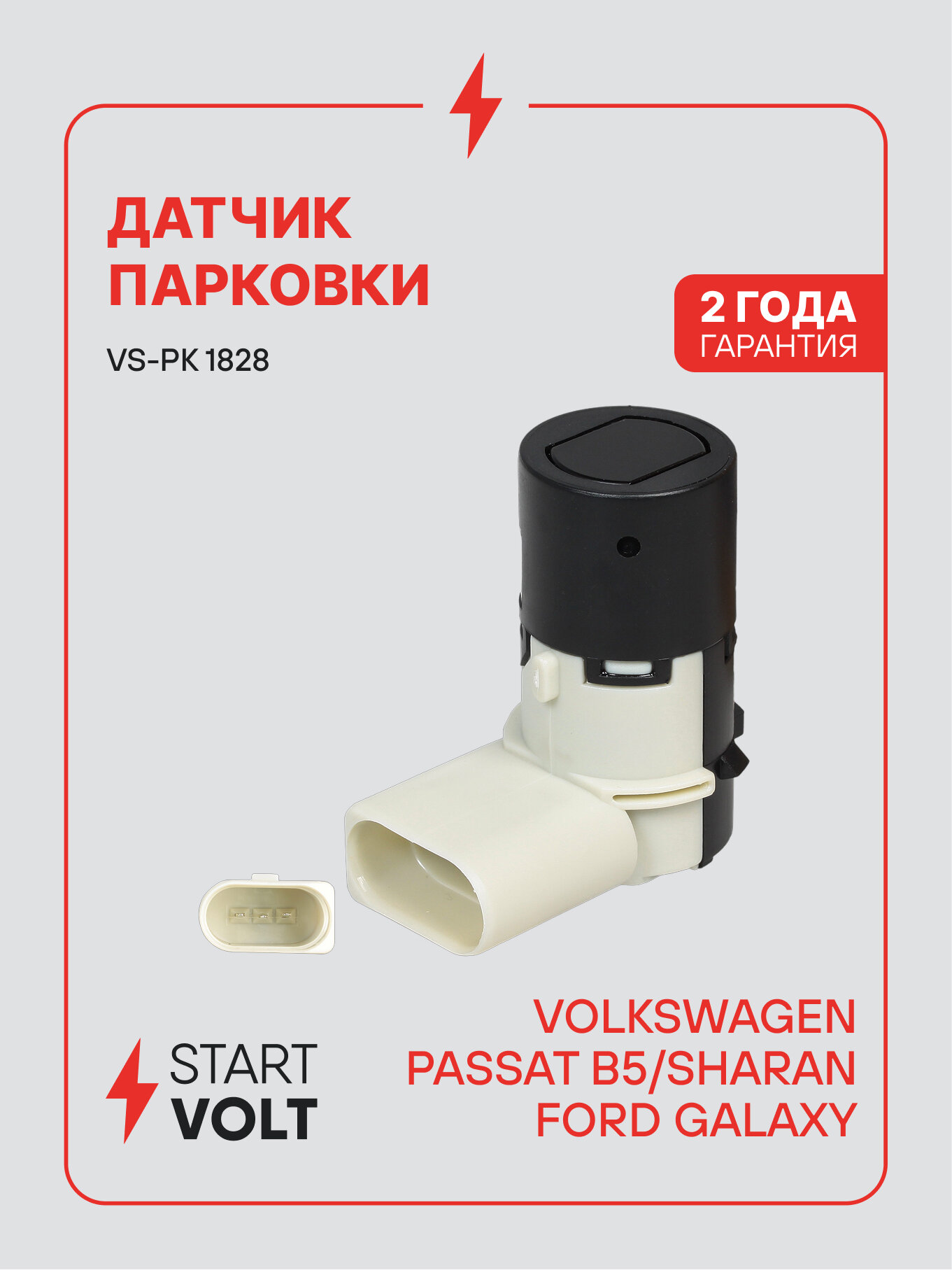 Датчик парковки для автомобилей VAG/Ford Passat B5 (96-)/Sharan (95-)/Galaxy (95-) VS-PK 1828 StartVolt