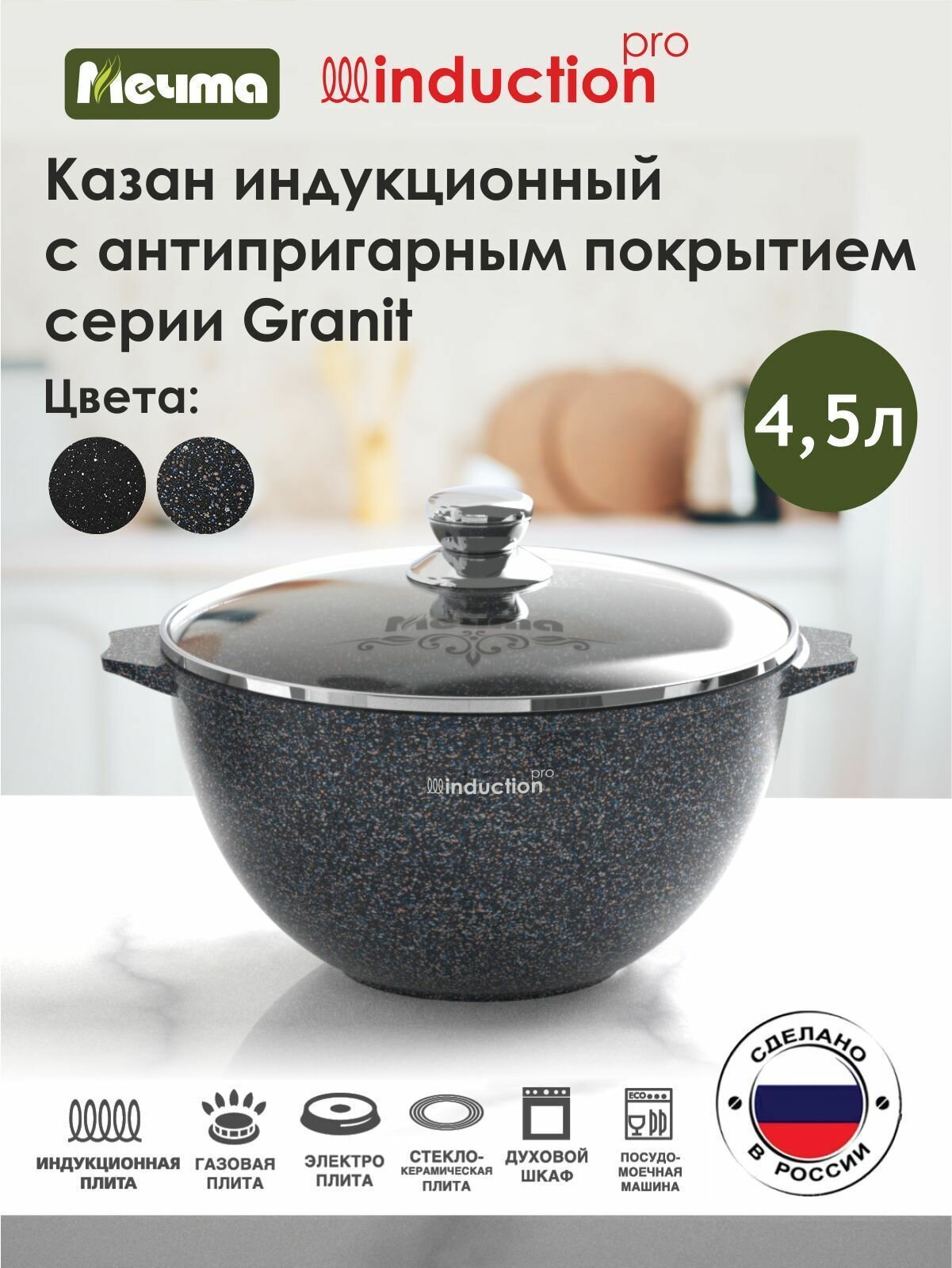 Казан Мечта 4л с крыш. а/п гранит star Induction Pro - 54803И