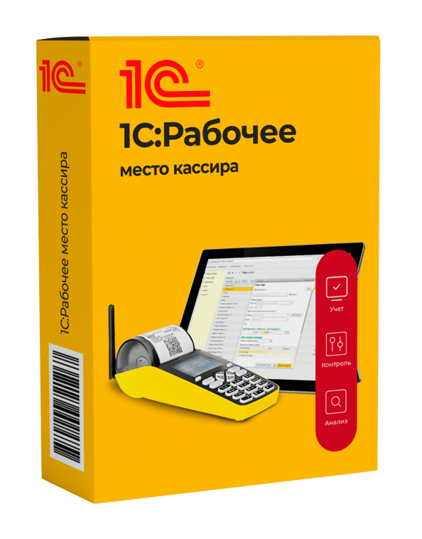 1С Рабочее место кассира, электронная поставка - ПО для вашего бизнеса
