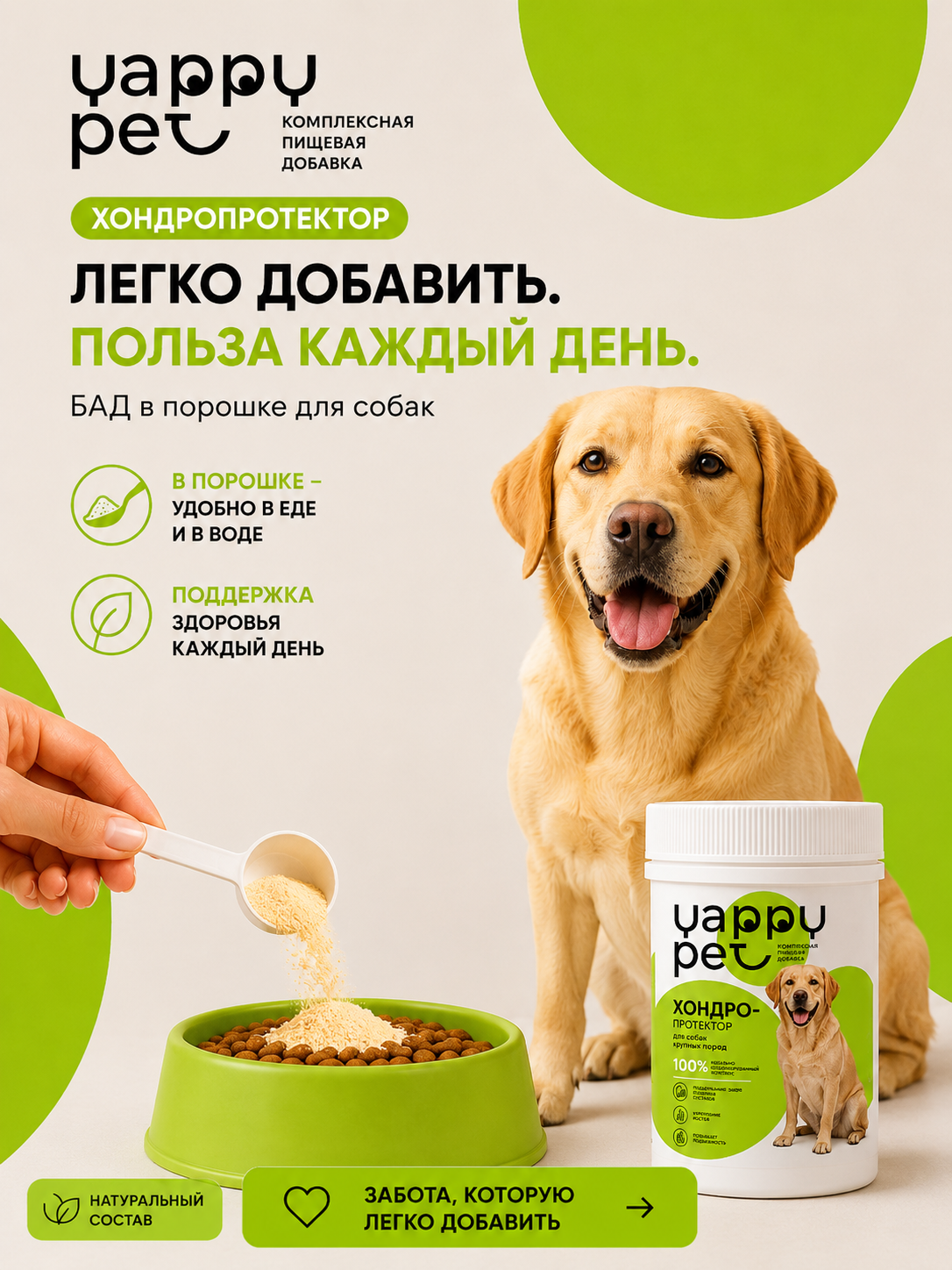 Хондропротектор БАД Yappy Pet для собак крупных пород, порошок, 75 г