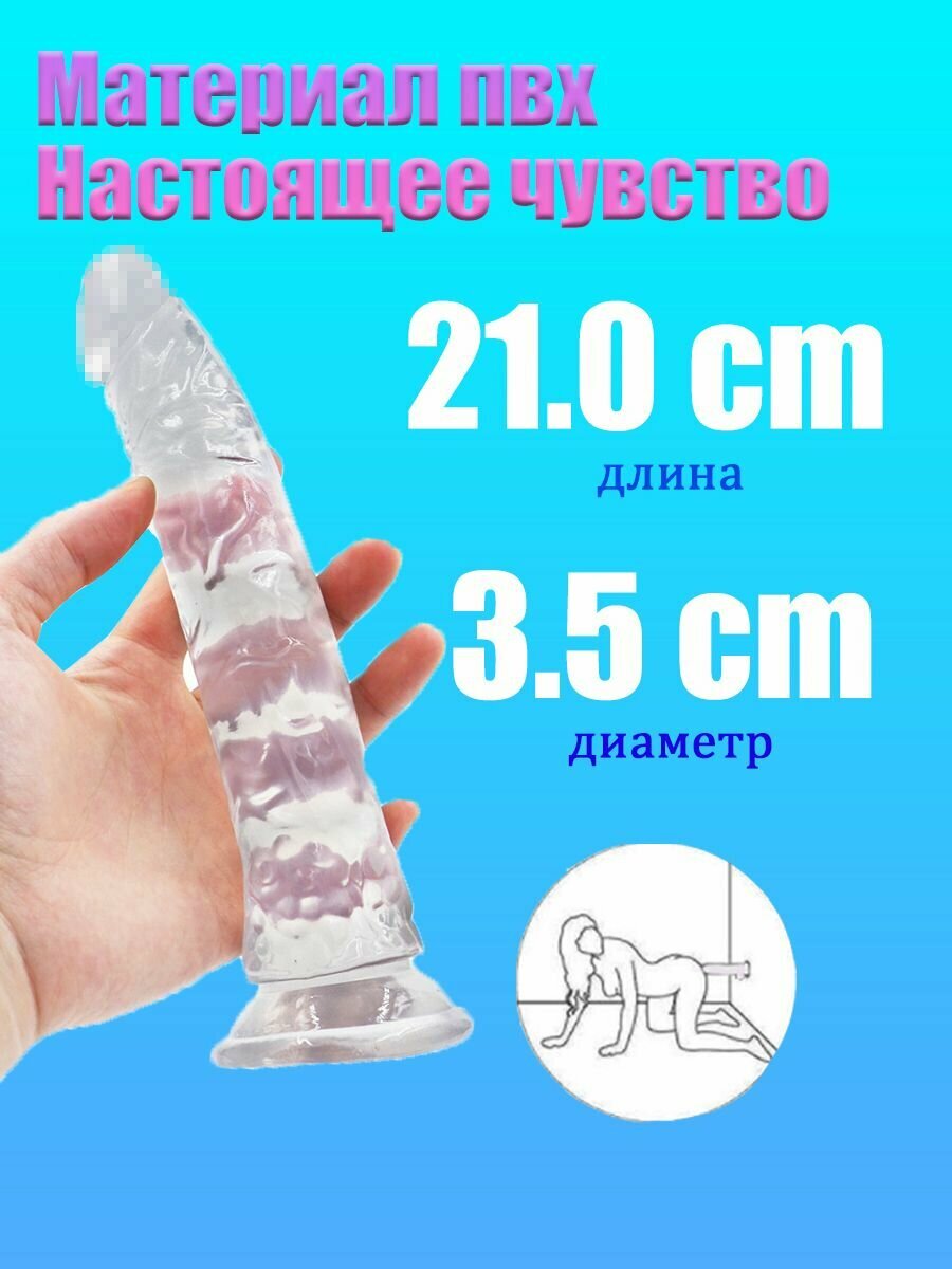 Фаллоимитатор, 21см