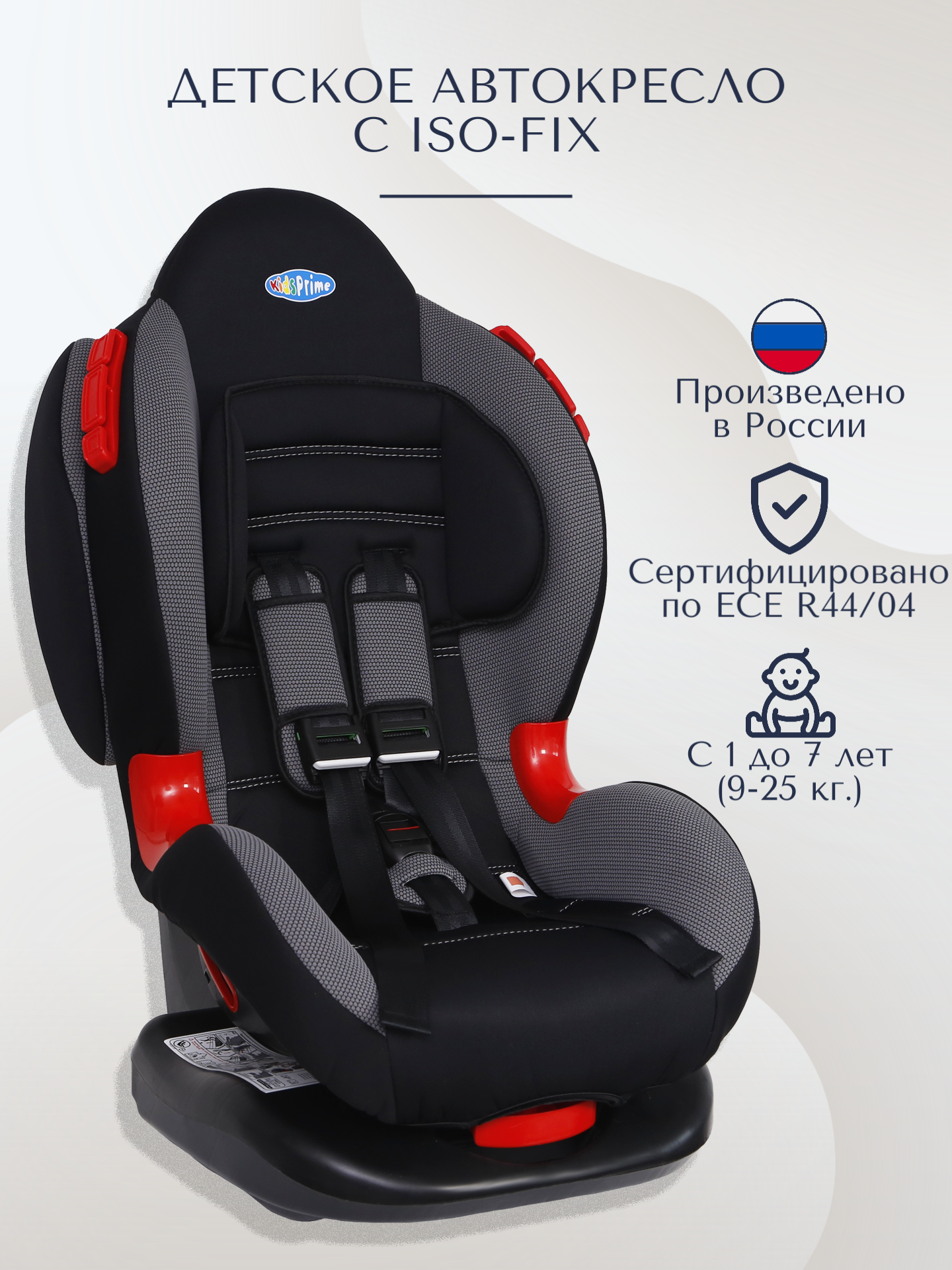 Детское автокресло Kids Prime LB30 ISO-FIX, группа I/2, 9-25 кг, 1-7 лет
