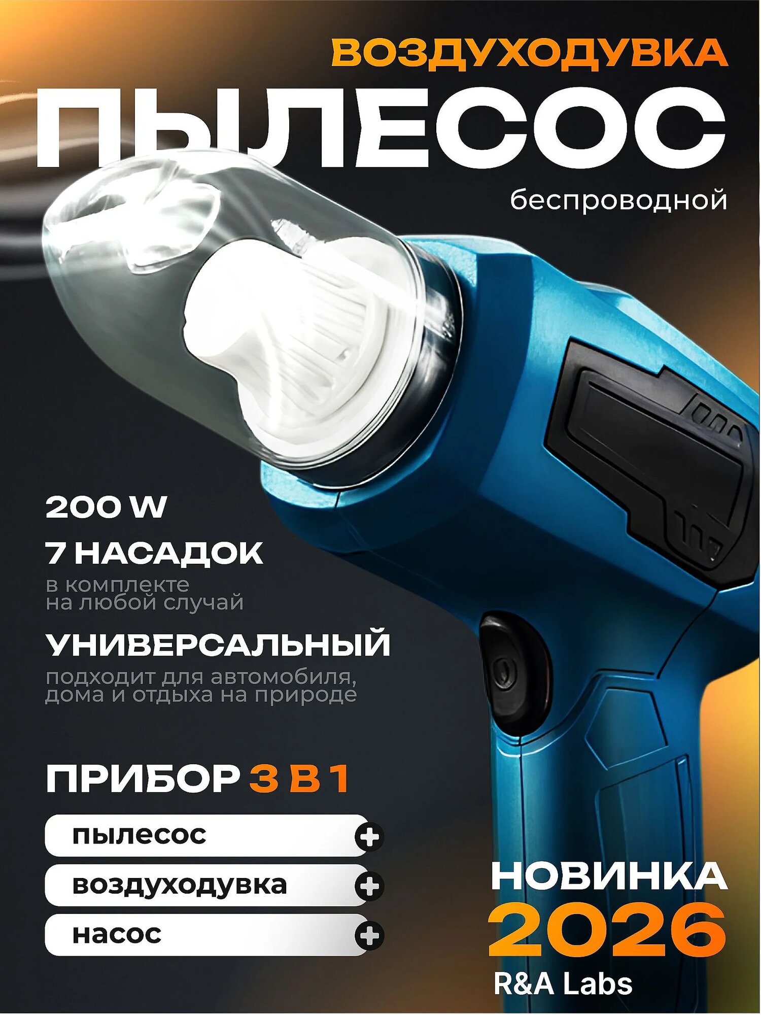 Пылесос автомобильный ручной, 2 HEPA-фильтра, 6000 об/мин, 7 насадок в комплекте