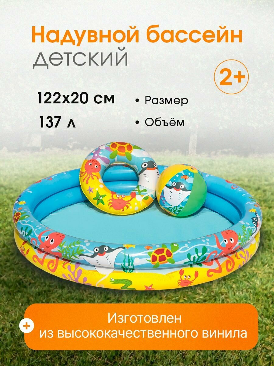 Бассейн надувной 122х20см Bestway, с мячом и кругом, 137л, от 2 лет Детский бассейн