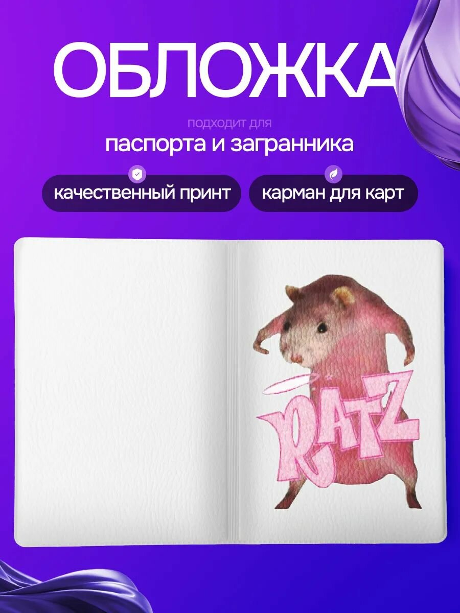 Обложка для паспорта StickFlow