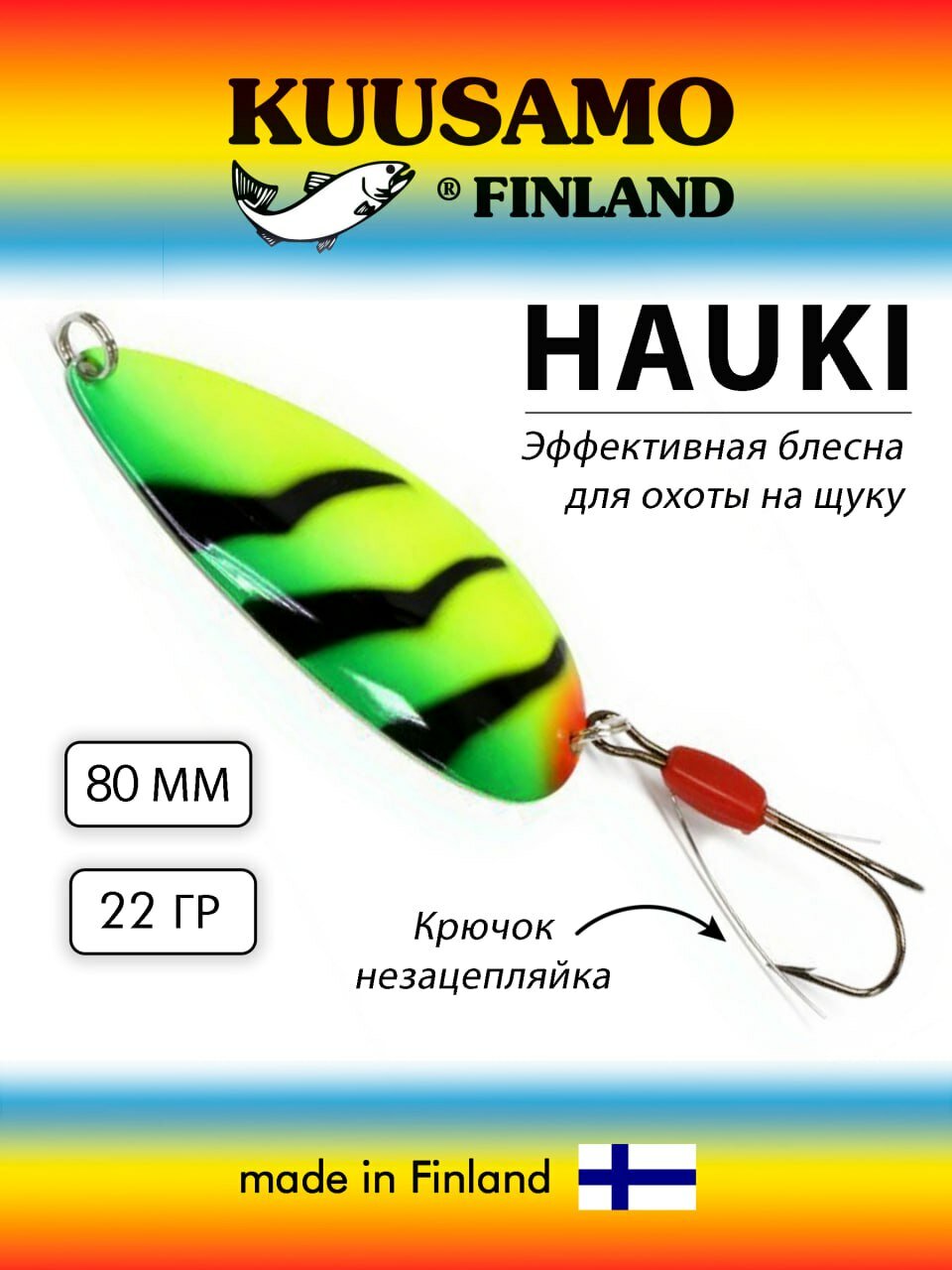 Блесна колеблющаяся (колебалка) Kuusamo Hauki 80мм, 22гр. незацепляйка BL/GR/Fye-S