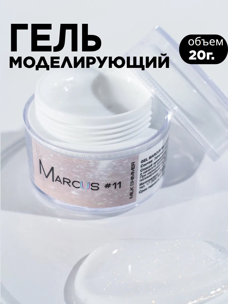Гель для моделирования камуфлирующий с шиммером 20 мл.