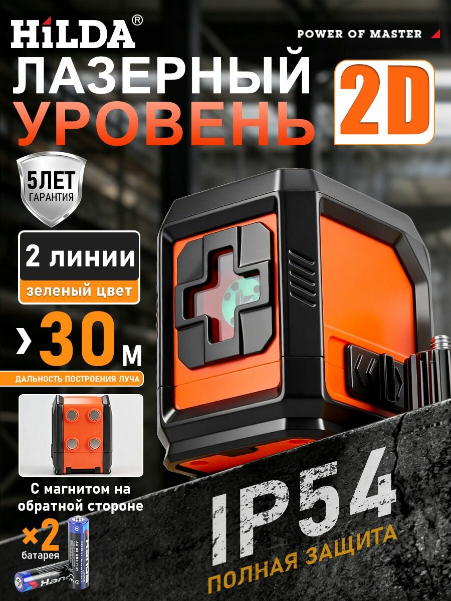 Лазерный уровень, 2 линии зеленого света, магнит на задней панели,30M