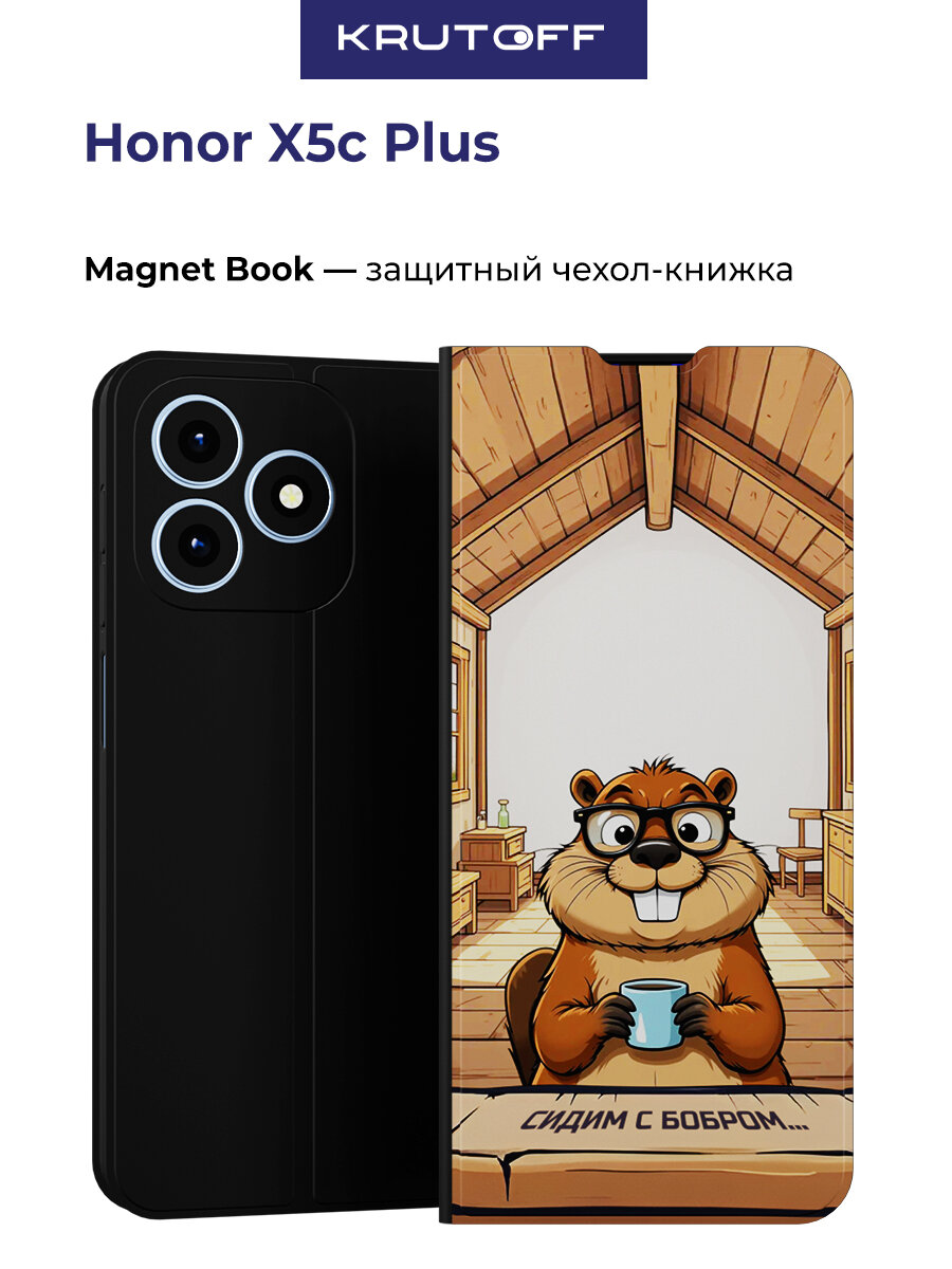 Чехол-книжка Krutoff Magnet Book для Honor X5с Plus Сидим с бобром (черный)