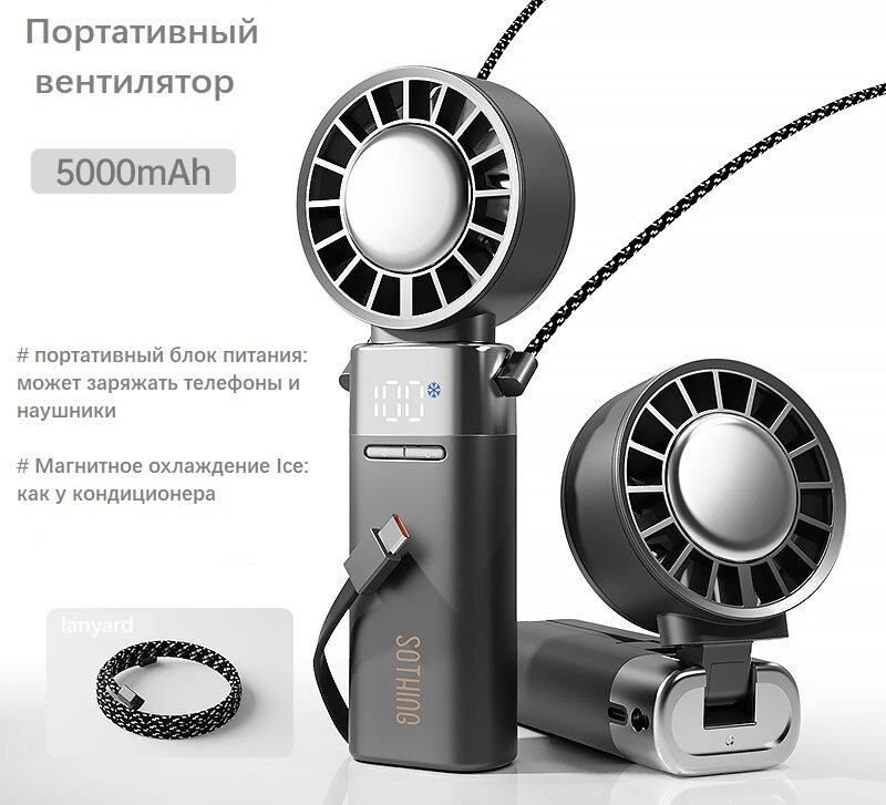 Портативный вентилятор с блоком питания, Sothing, Cooling fan DSHJ-S-2518, 5000mAh, черный
