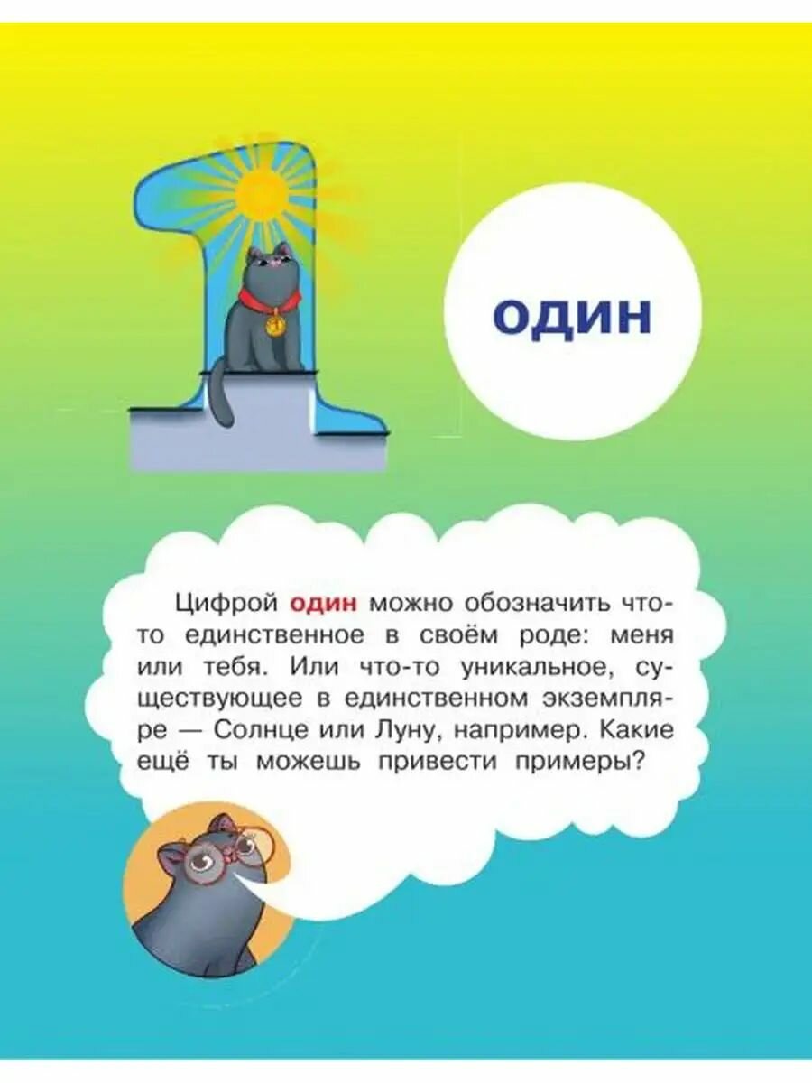 Цифры и счёт. — фото 1