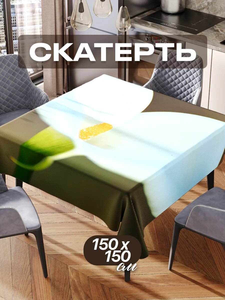 Скатерть на стол 150х150 текстильная для кухни дома