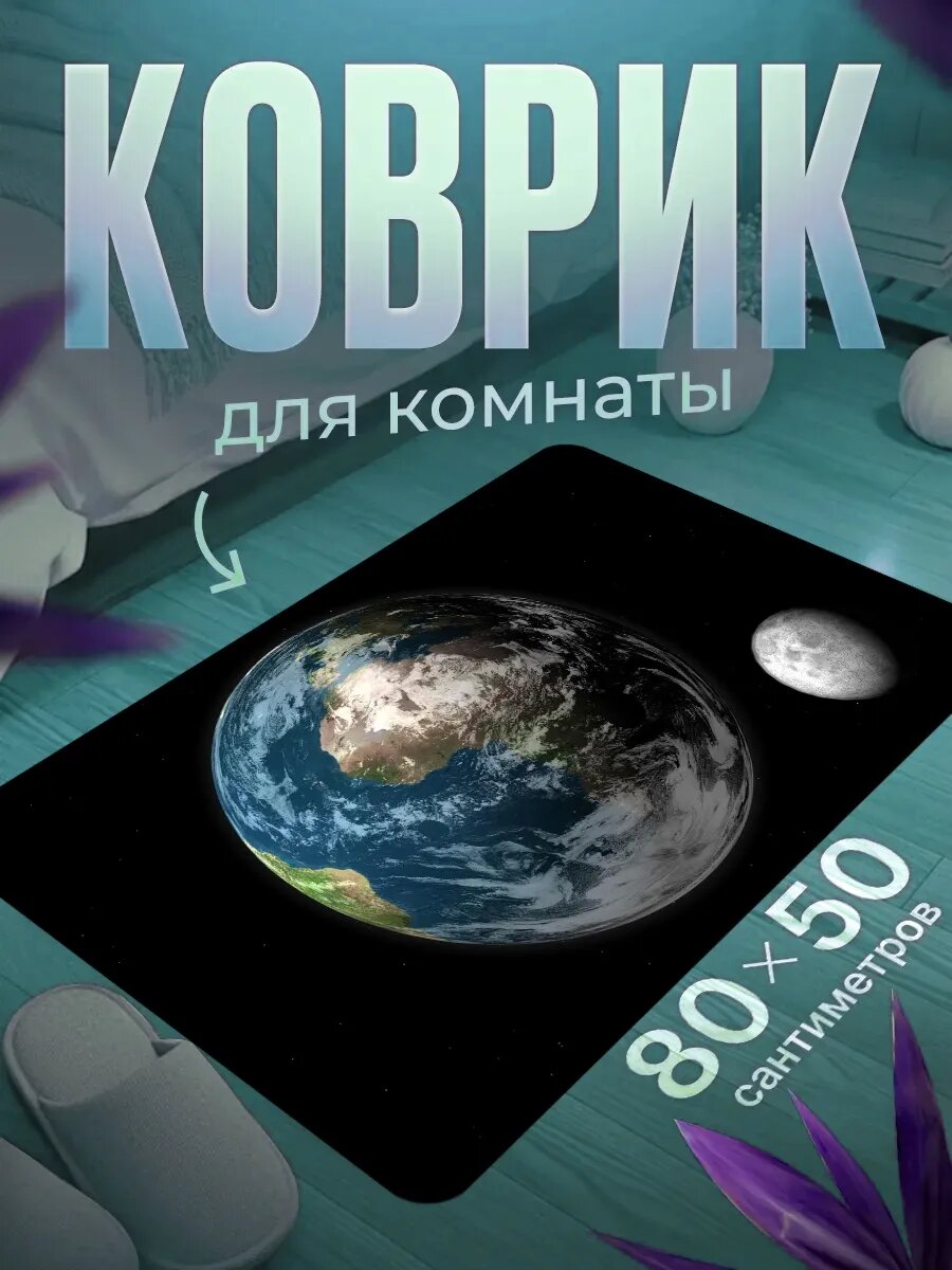 Коврик для ног 80×50 см мягкий, влагостойкий, нескользящий
