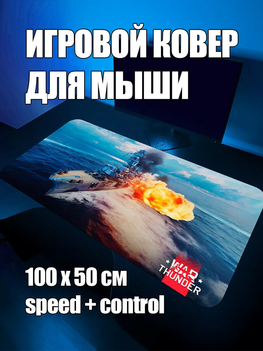 Коврик для мыши игровой War thunder XXL 100x50 см ProSleeves