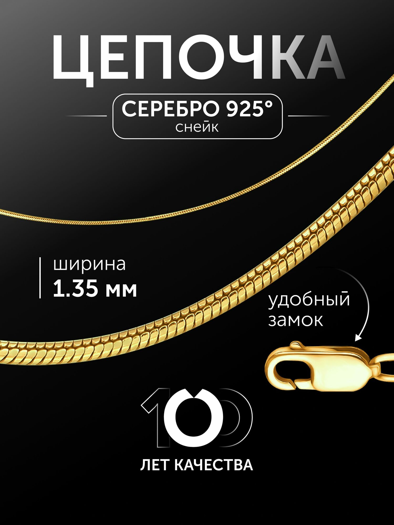 Цепь серебро, 925 проба, золочение