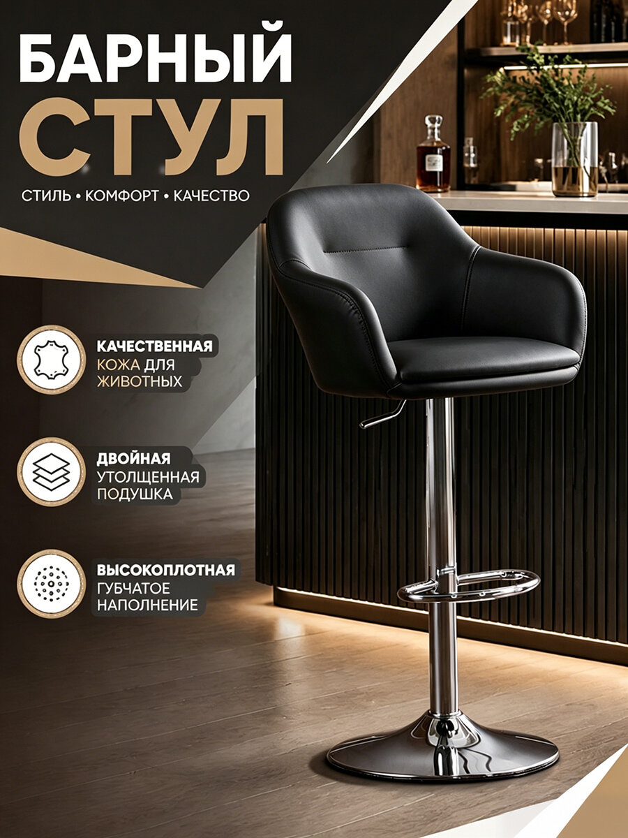 Вращающийся барный стул, удобный и стильный, со спинкой и ножной педалью регулировки