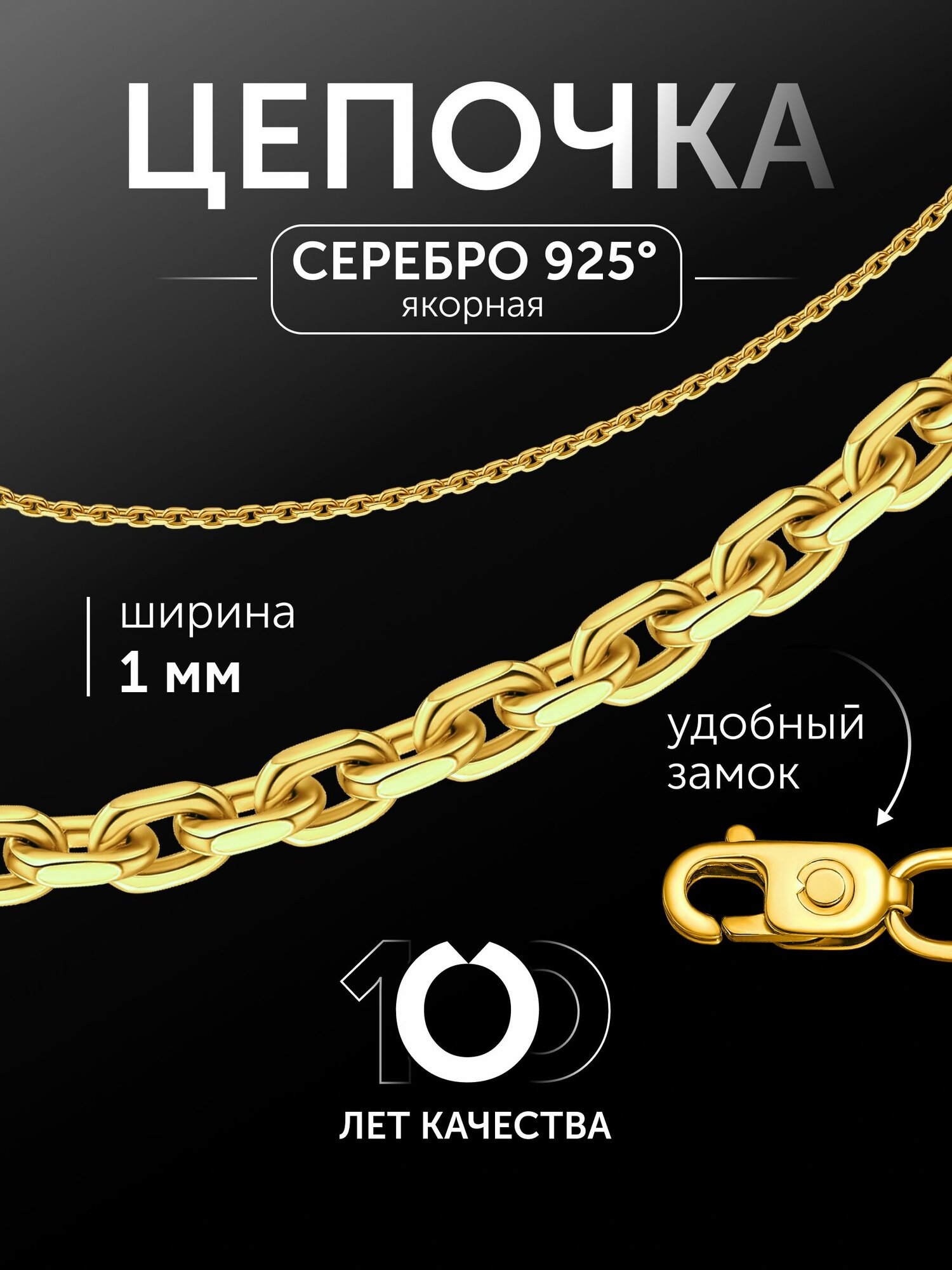 Цепь серебро, 925 проба, золочение