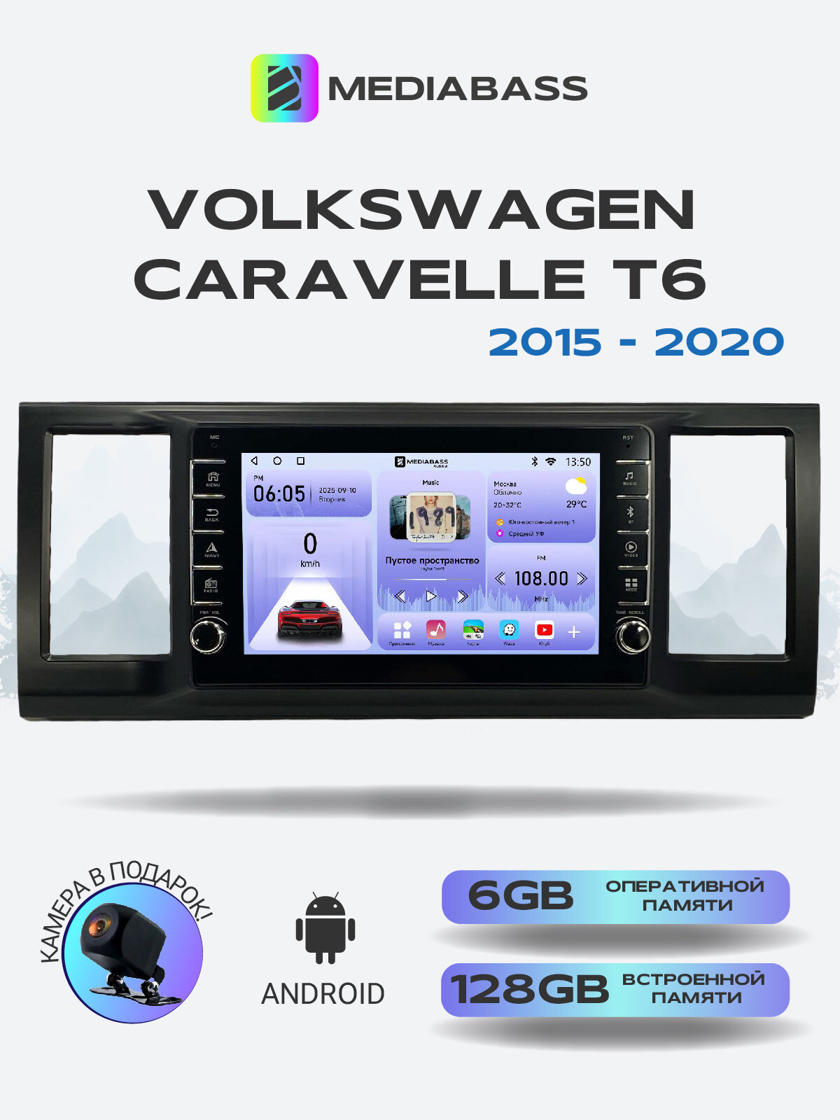 Магнитола для Volkswagen Caravelle 2015-2020. Андроид магнитола, 6/128ГБ. Фольксваген Каравелла