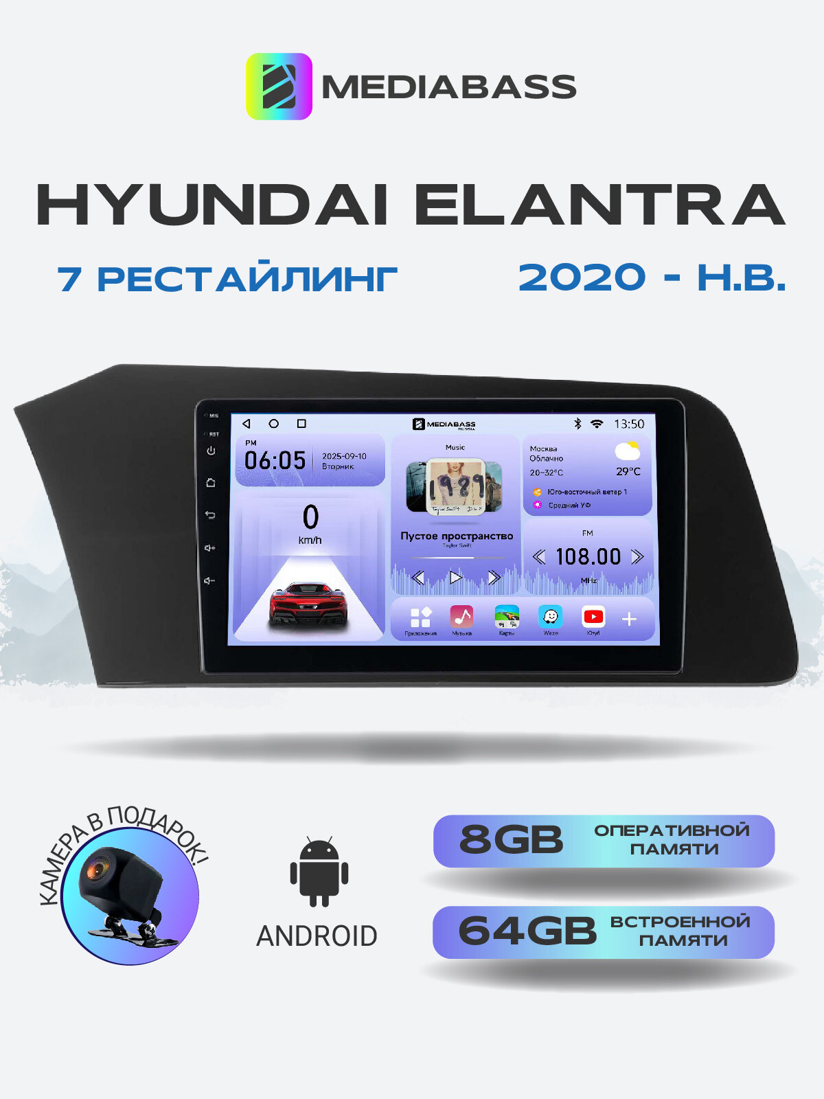 Магнитола для Hyundai Elantra 7 (2020-н. в.). Андроид магнитола, 6/128ГБ. Хендай Элантра