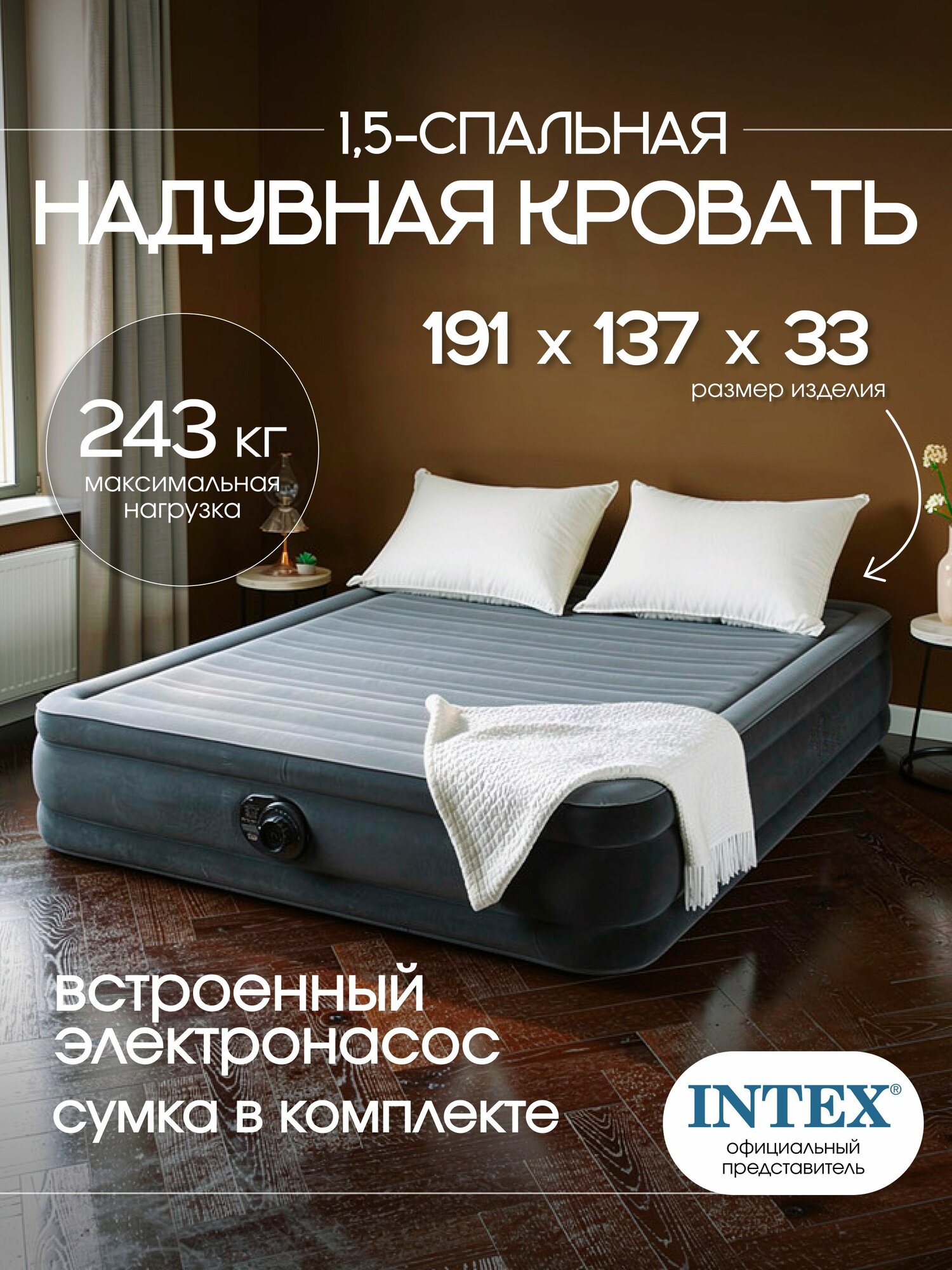 Intex надувная кровать полутороспальная с насосом 191x137x33, 67768