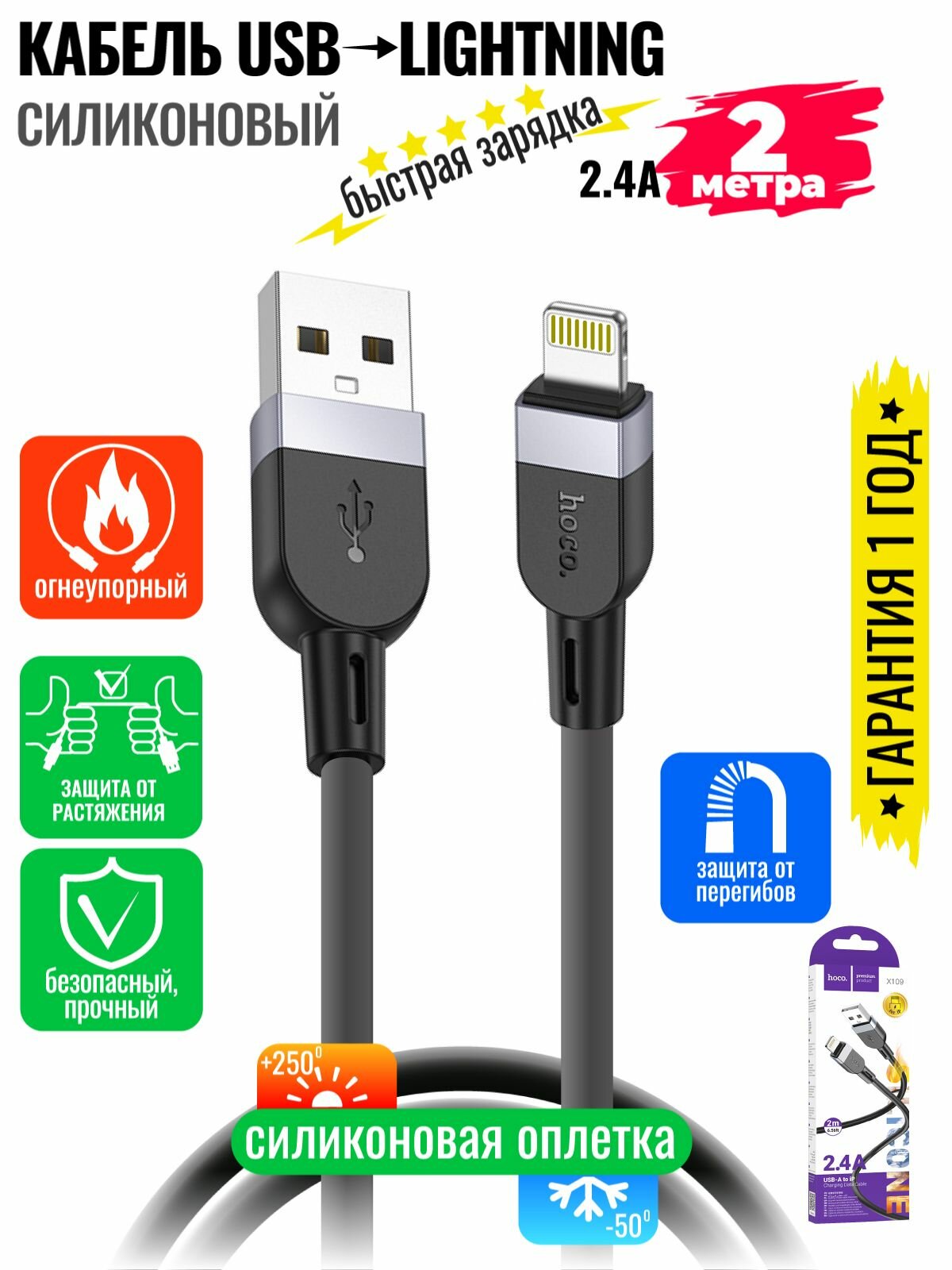 Hoco Кабель для мобильных устройств X109 USB / Lightning, силиконовый, 2м, черный