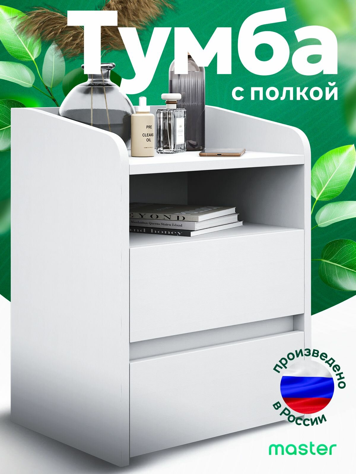 Тумба Vitto-7184 белый с ящиками и полкой, прикроватная, для прихожей, под стол, в коридор, в спальню, офисная, напольная