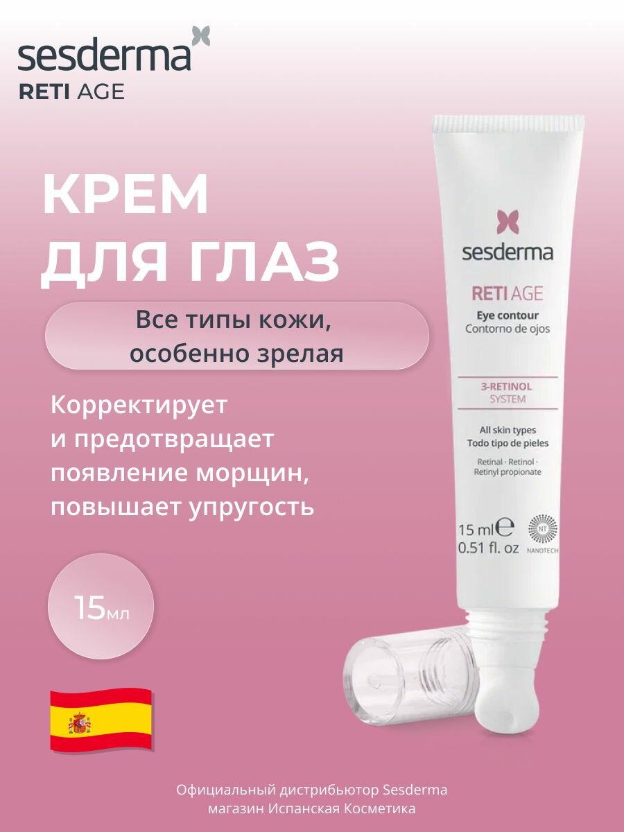 Sesderma RETI AGE Крем для кожи вокруг глаз увлажняющий антивозрастной, против морщин, 15 мл