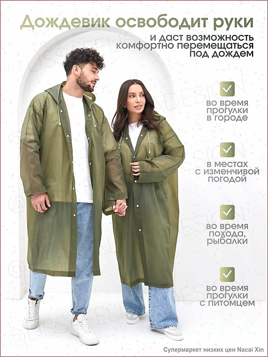 Плащ-дождевик Весна-лето 2025, размер 42-52, хаки — фото 1