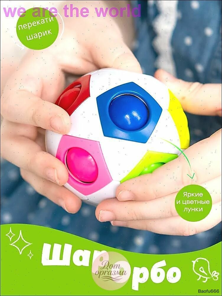Головоломка 3D пятнашки Радужный Шар Орбо, игрушка кубик Рубика