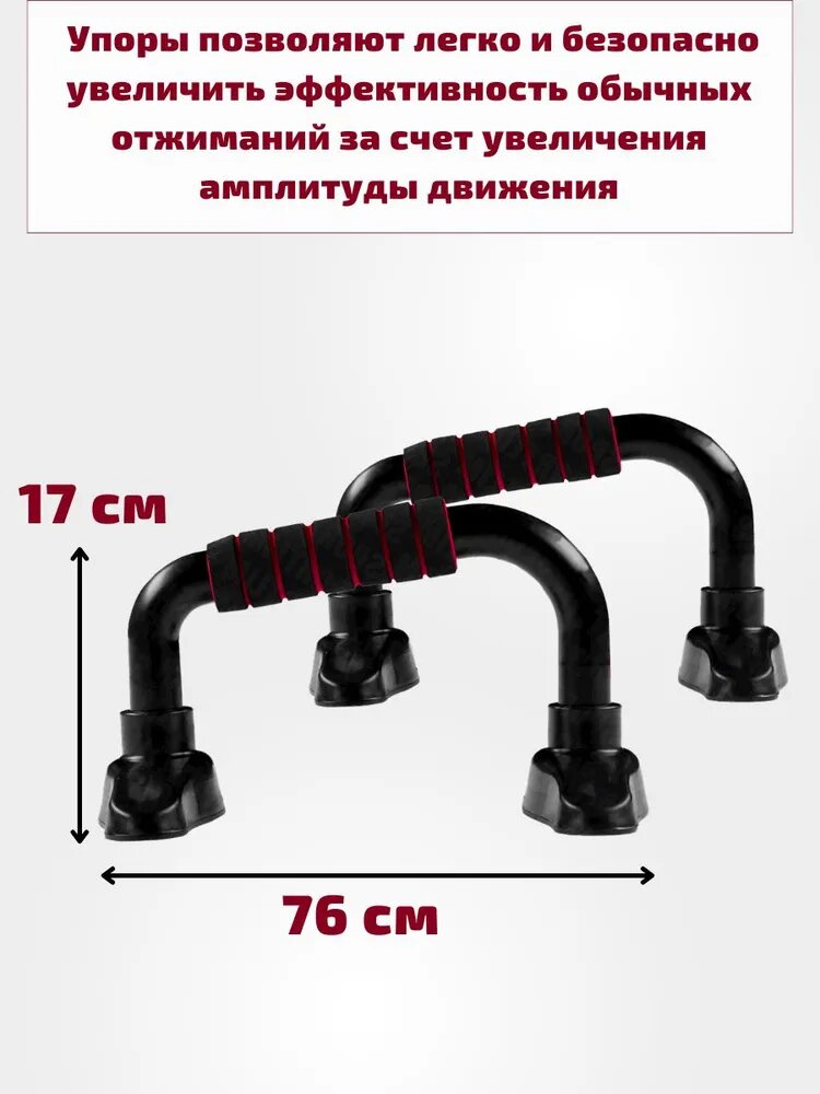 Упоры для отжиманий — фото 1