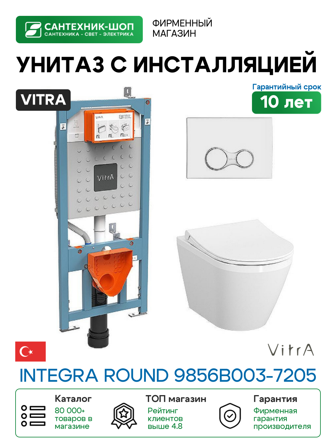 Комплект унитаза с инсталляцией Vitra Integra Round 9856B003-7205 с сиденьем Микролифт и клавишей смыва Хром глянцевый фарфор подвесной