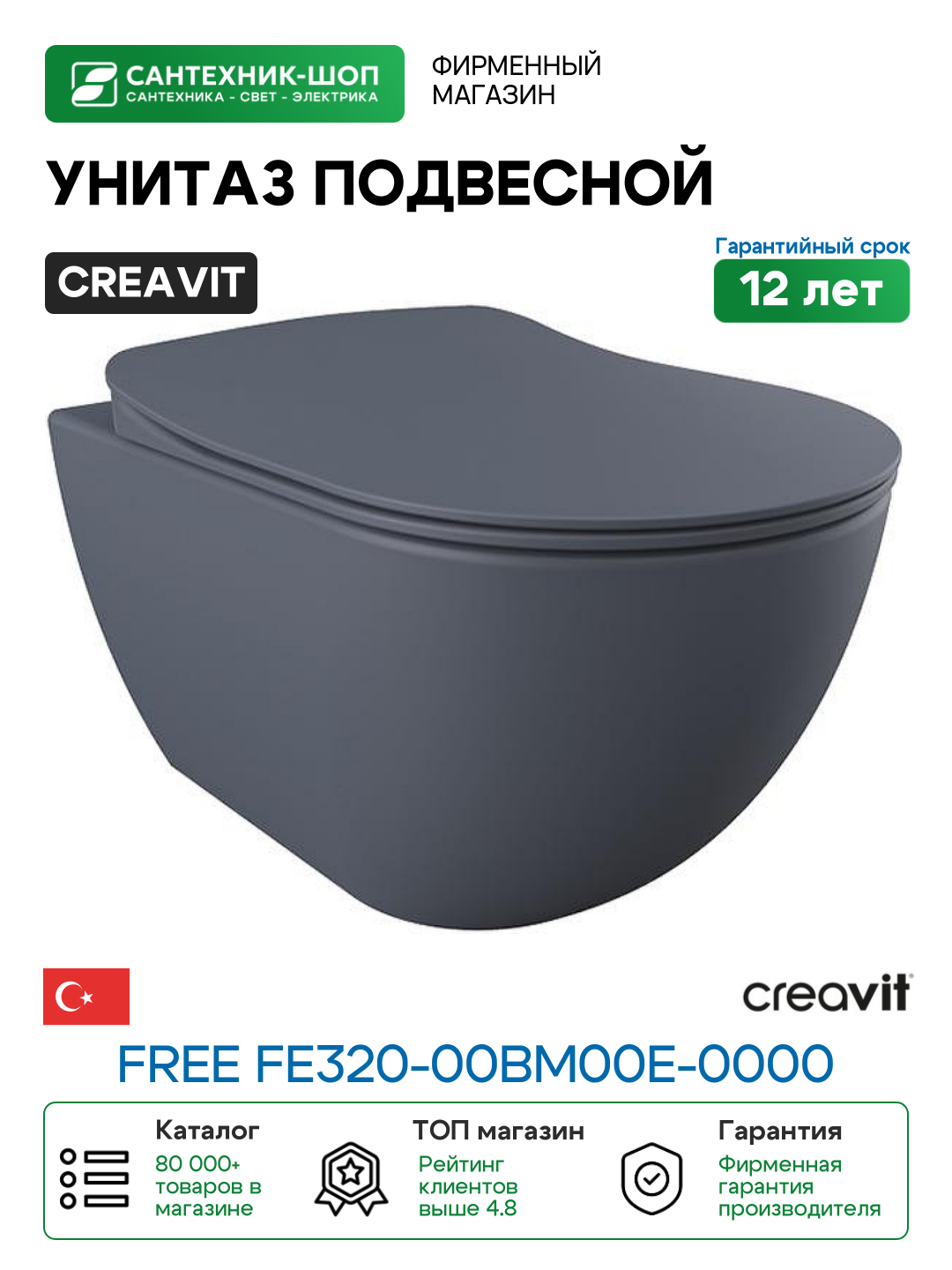 Унитаз биде Creavit Free FE320-00BM00E-0000 подвесной Базальт без сиденья фарфор подвесной