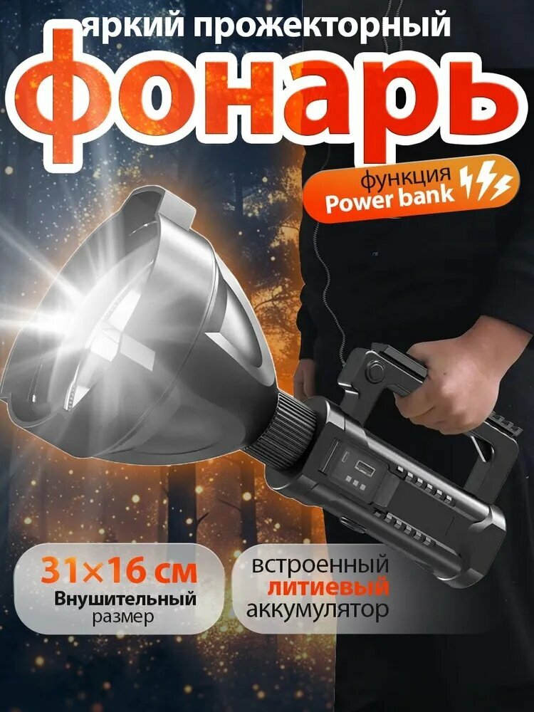 Мощный фонарь аккумуляторный / Встроенный 18650 / Светодиодный прожектор