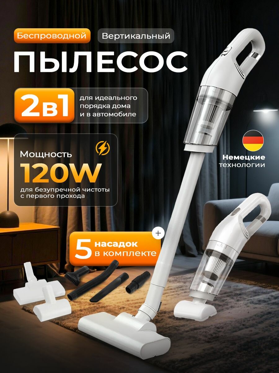 Пылесос беспроводной на батарее, для дома, авто, дачи, офиса