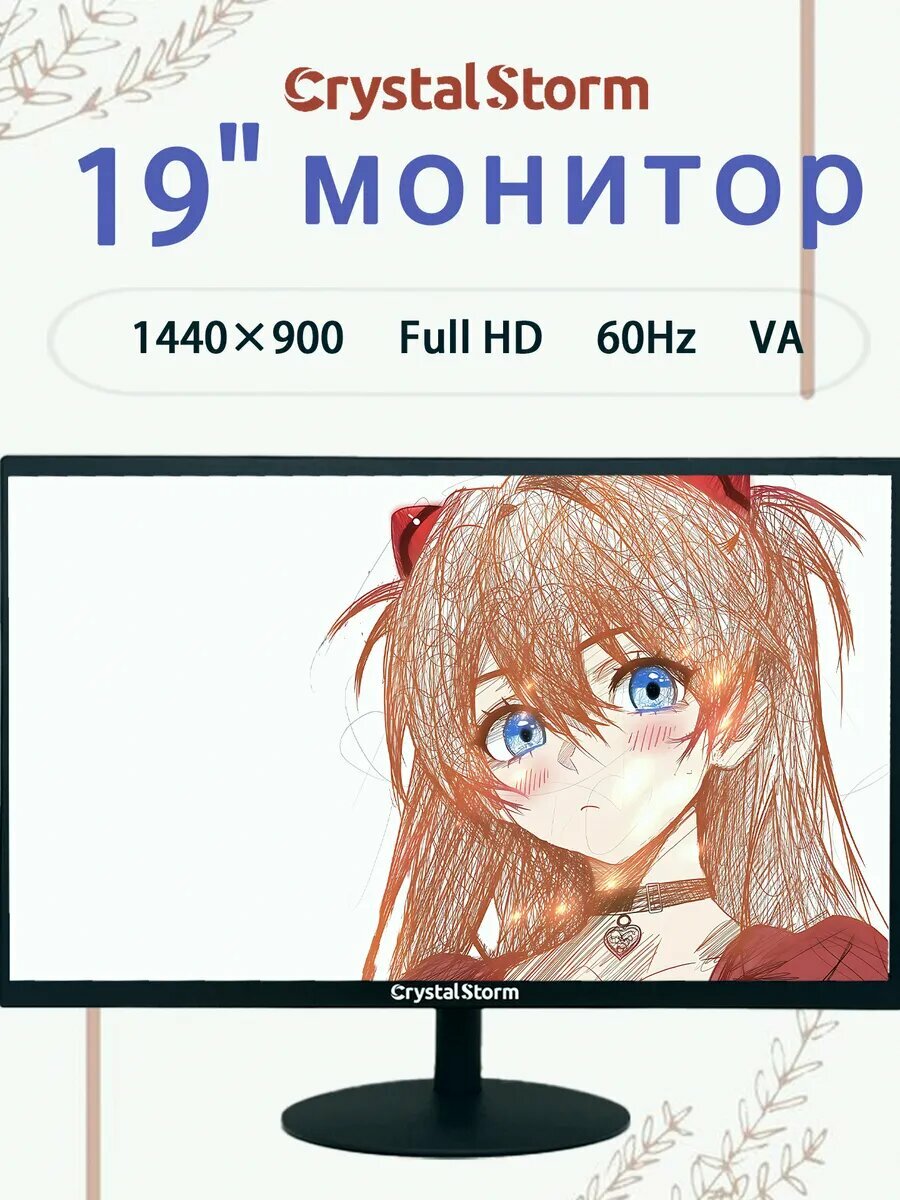 Монитор CrystalStorm, диагональ 19", 1440 x 900 пикселей, 60Гц, матовый, чёрный