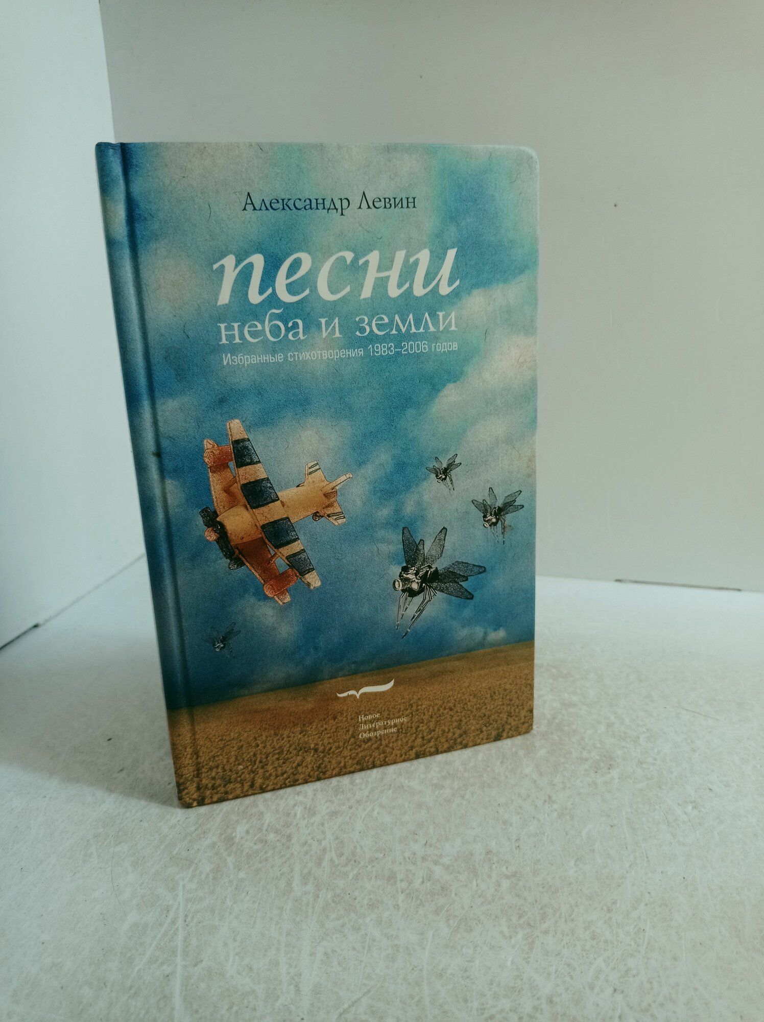 Песни неба и земли