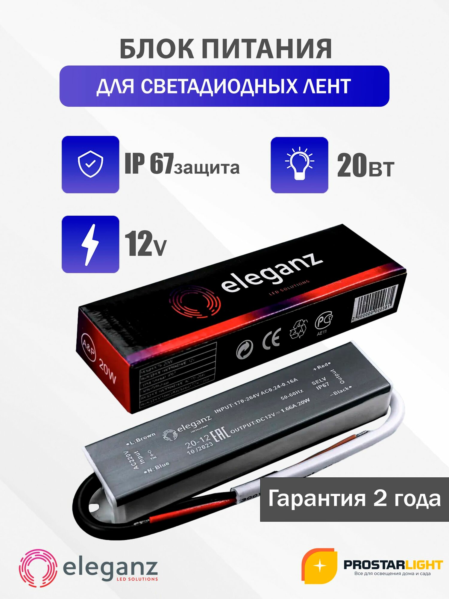 Блок питания для светильника Eleganz, 12В, 20 Вт, IP67