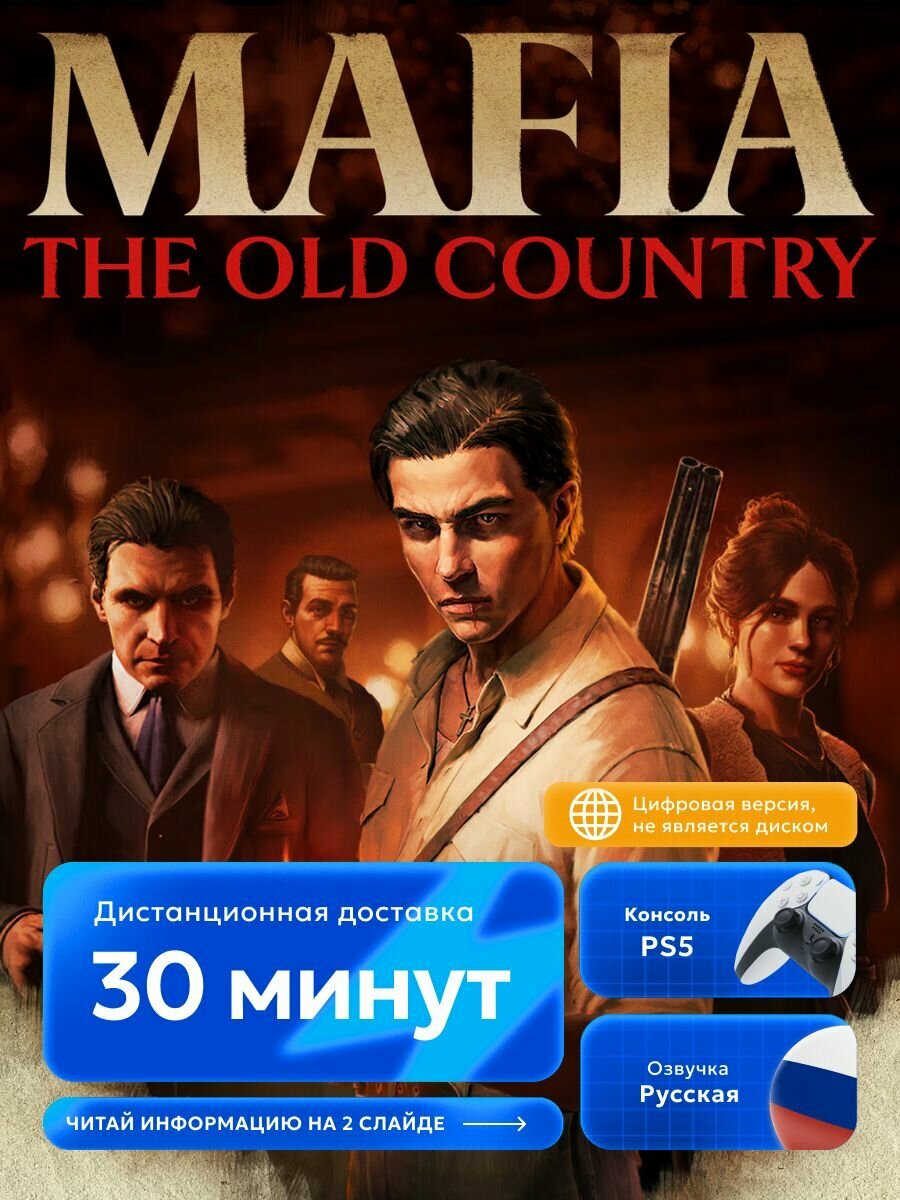 Mafia The Old Country для PS5