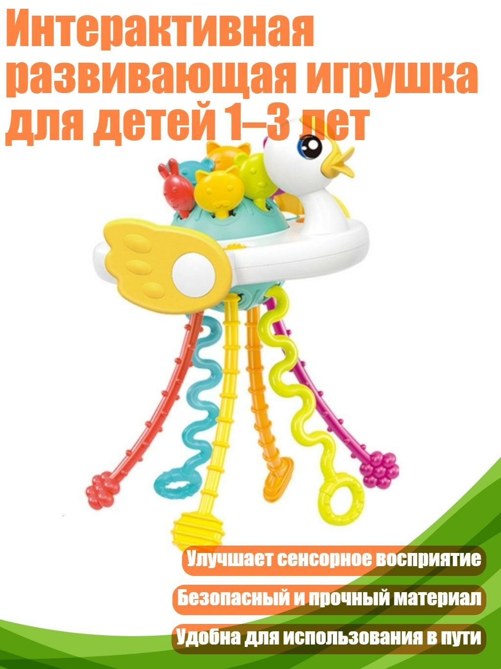 Интерактивная развивающая игрушка для детей 1–3 лет, White duck