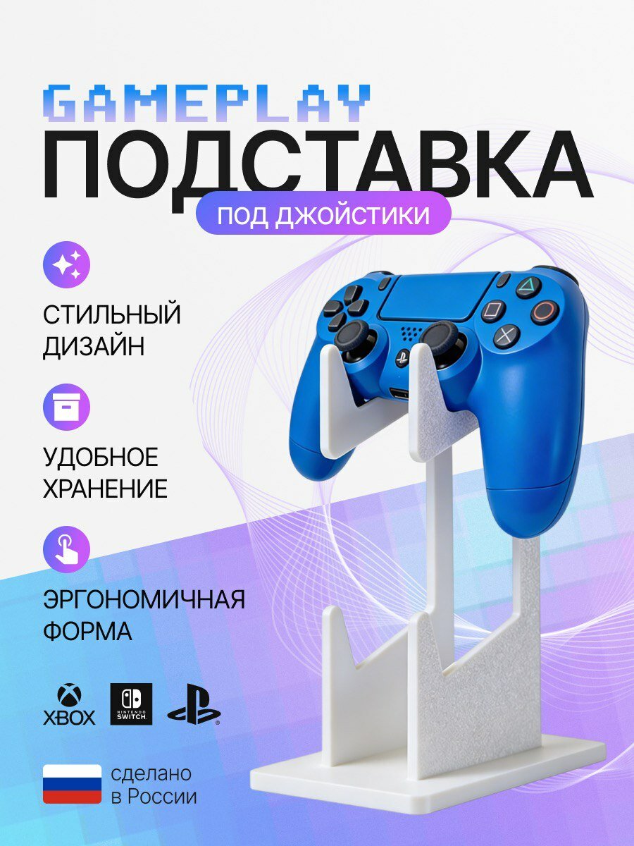 Подставка для 2-х геймпадов PS5/4/XBOX