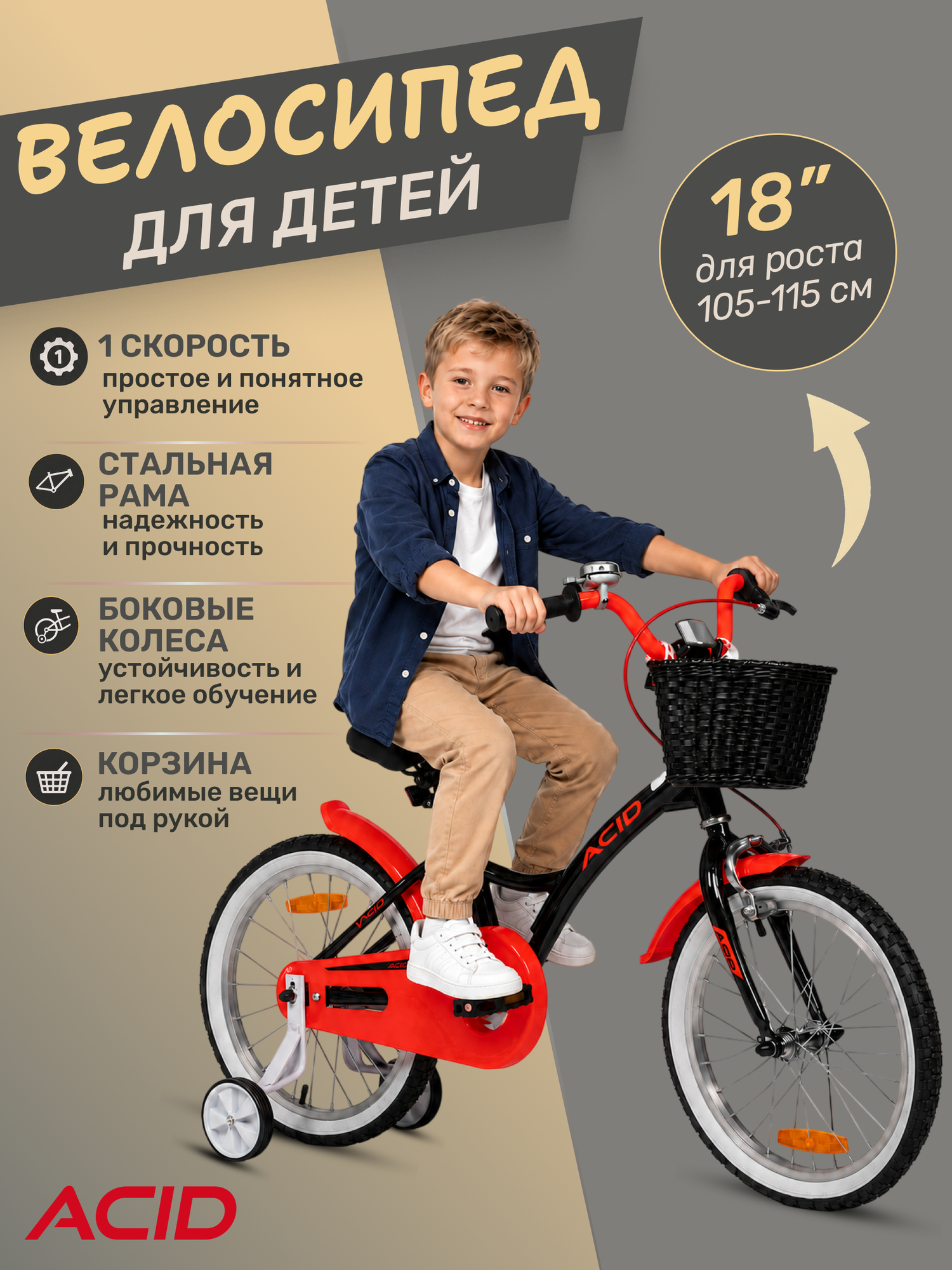 Велосипед детский 18 дюймов городской ACID Y 180 черно-красный, рама 11 дюймов